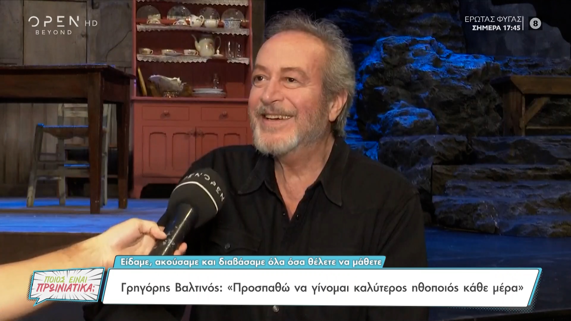 Γρηγόρης Βαλτινός: Αν και νευριάζω όταν τα παιδιά μου κάνουν κριτική ...