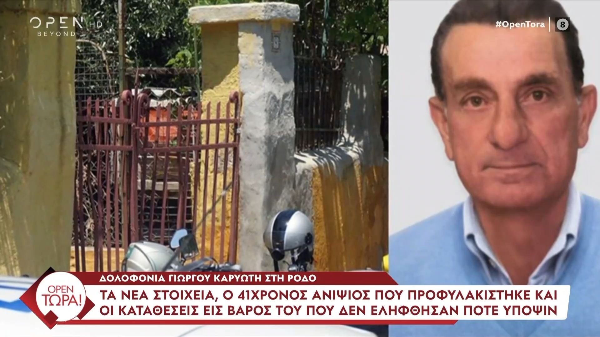 Δολοφονία Καρυώτη: Πλημμελή διαχείριση πληροφοριών καταγγέλει ο ...