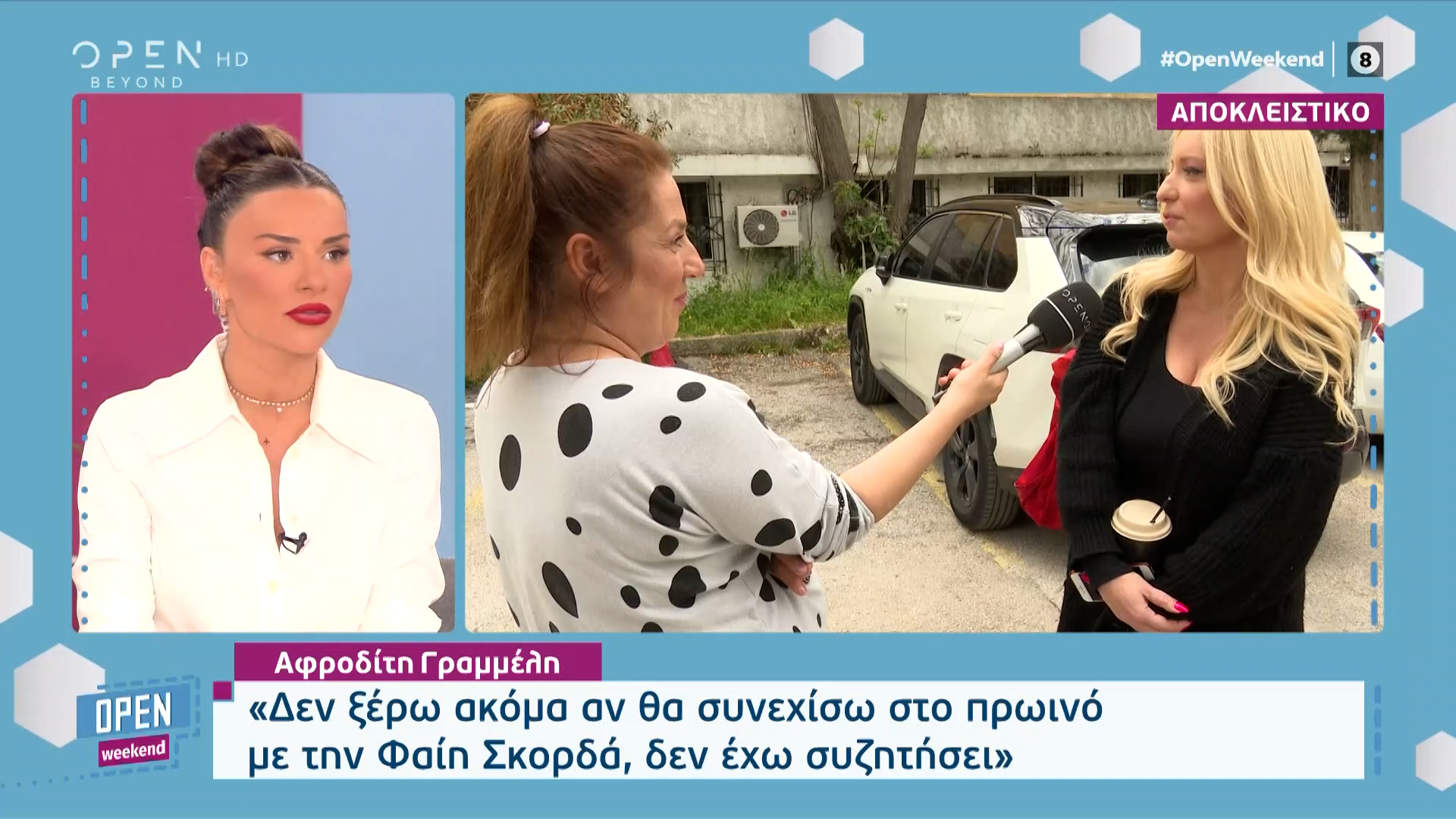 Αφροδίτη Γραμμέλη: Δεν ξέρω ακόμα αν θα συνεχίσω στο πρωινό με την Φαίη ...