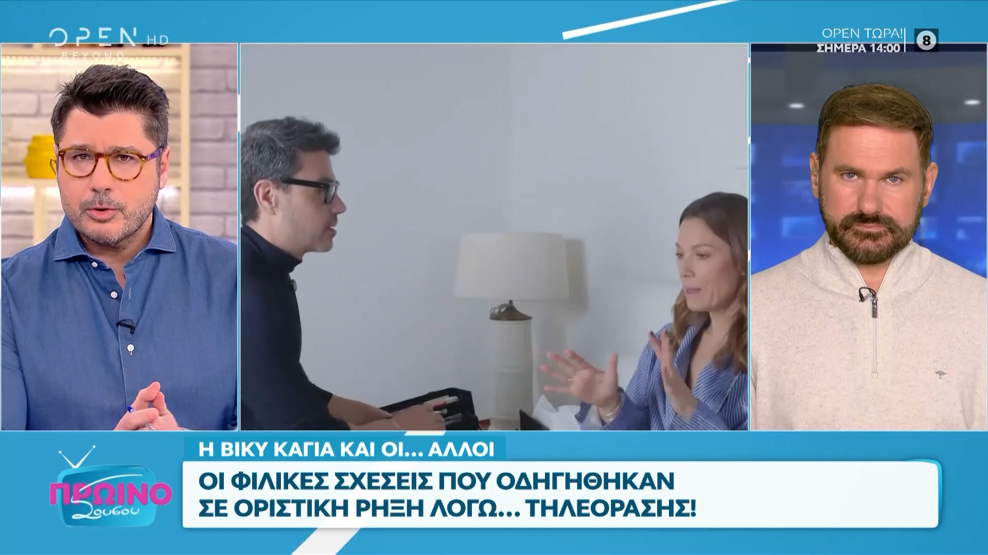Βίκυ Καγιά: Οι φιλικές σχέσεις που ναυάγησαν... | OPEN TV
