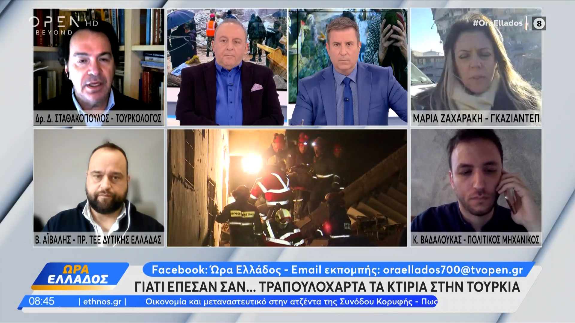Σταθακόπουλος, Βαδαλούκας και Αϊβαλής για τα κτίρια στην Τουρκία | OPEN TV