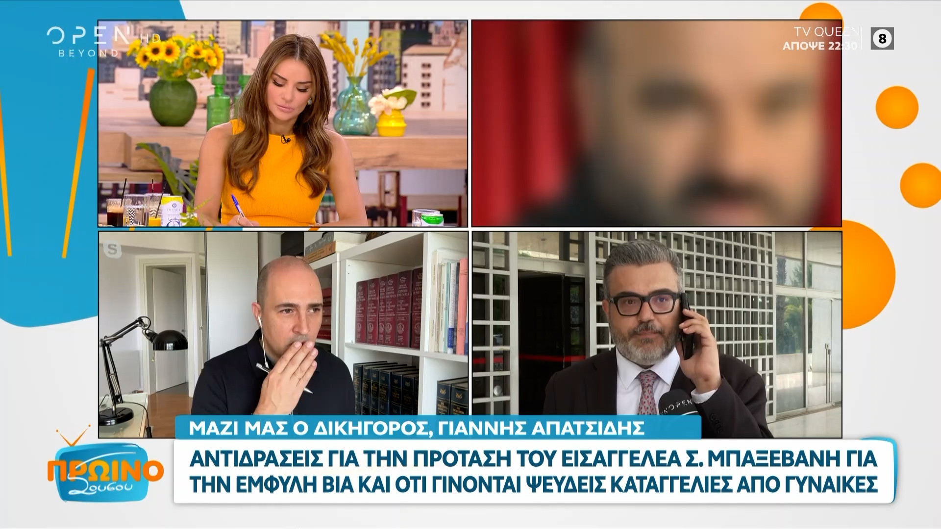 Mπογδάνος, Απατσίδης και Σακκά για την πρόταση του εισαγγελέα Μπαξεβάνη ...