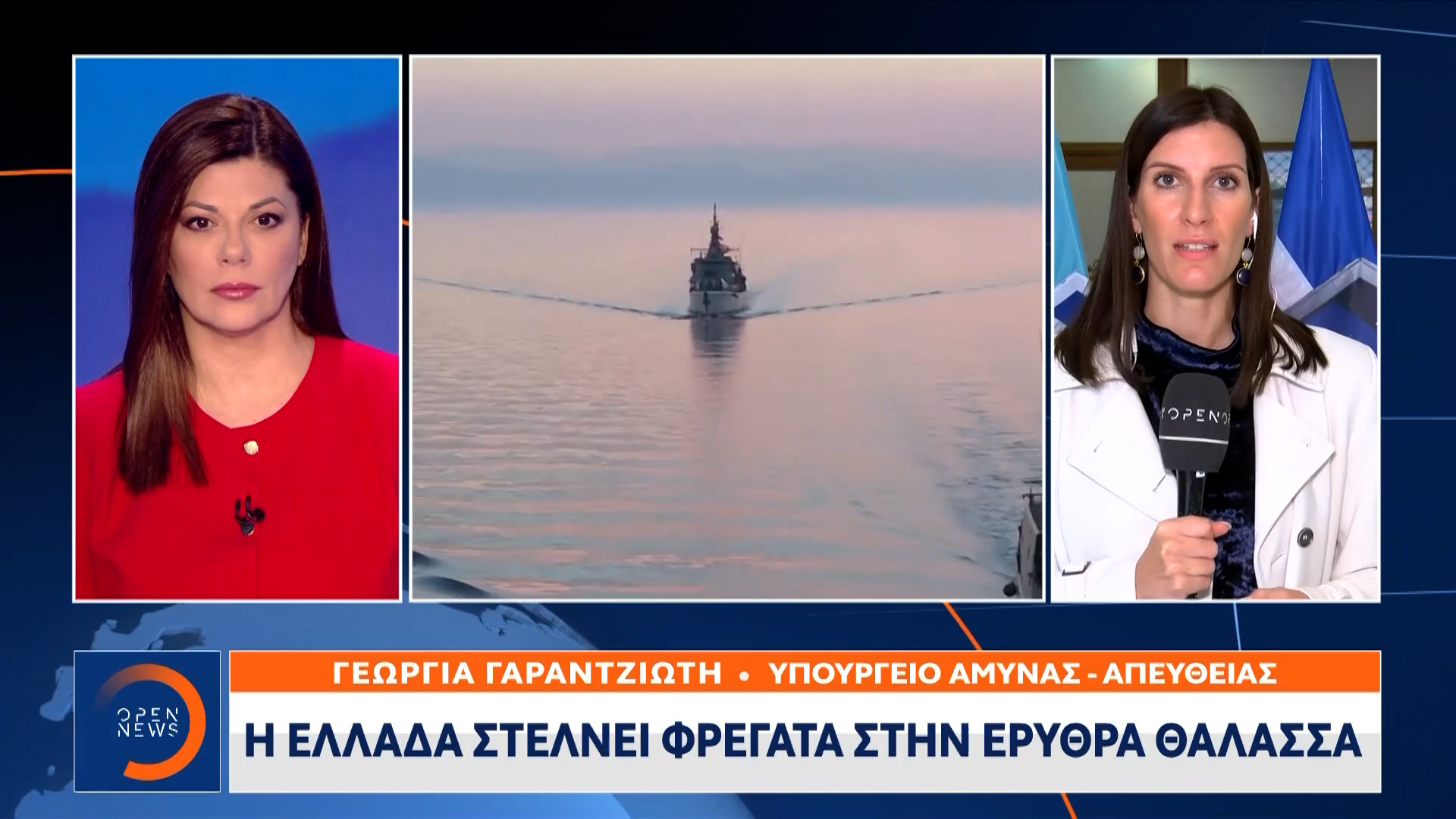 Η Ελλάδα στέλνει φρεγάτα στην Ερυθρά Θάλασσα | OPEN TV