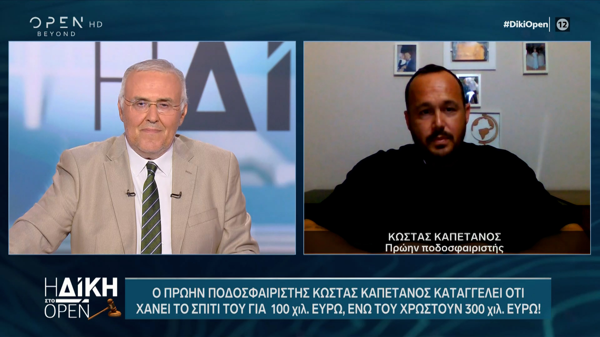 Πρώην ποδοσφαιριστής καταγγέλλει ότι χάνει το σπίτι του για 100.000 ...