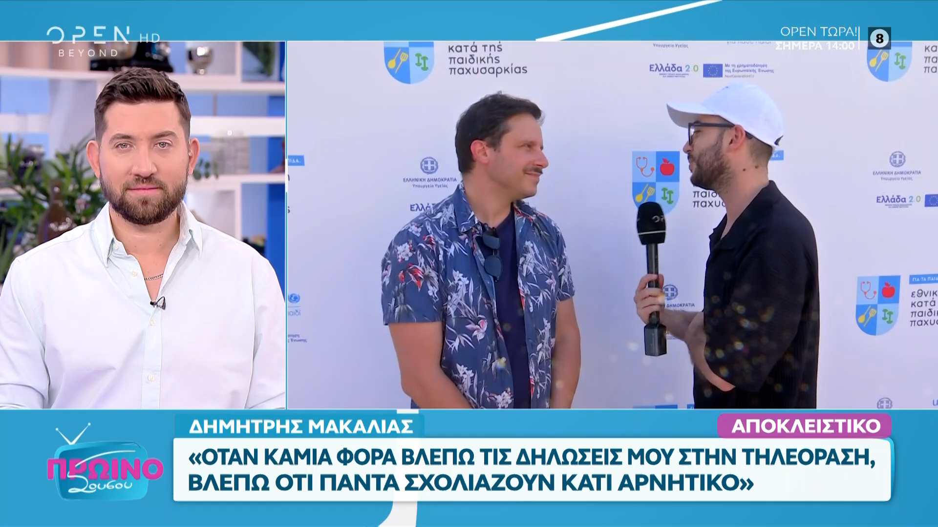 Ο Δημήτρης Μακαλιάς αποκαλύπτει ότι του χρόνου δε θα βρίσκεται σε καμιά ...