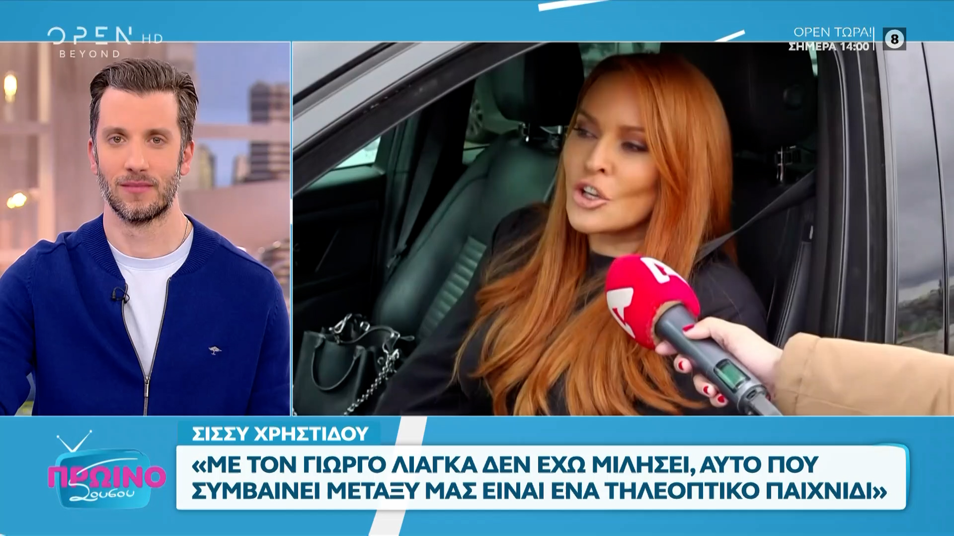 Σίσσυ Χρηστίδου: Απαντάει για την κόντρα της με την Καινούργιου και τον ...