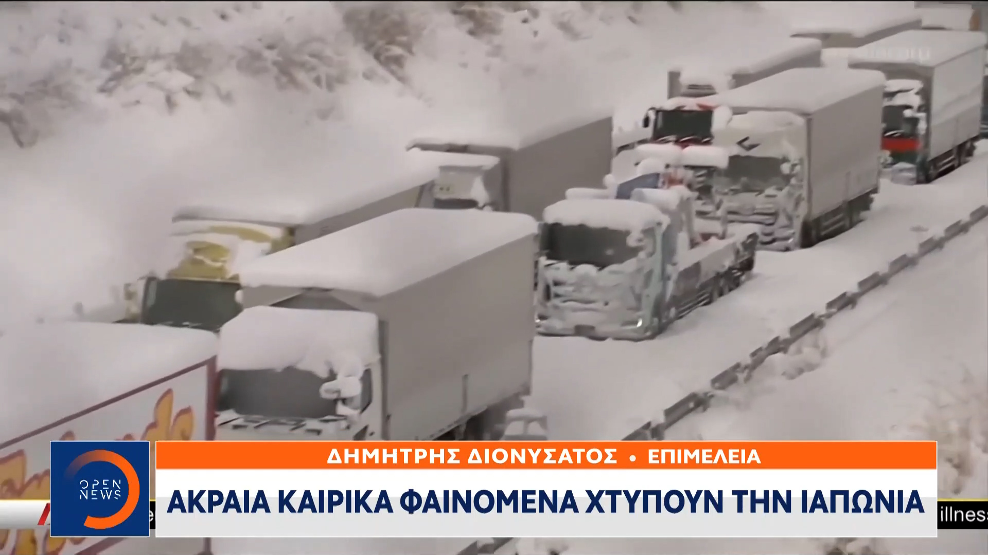 Ακραία καιρικά φαινόμενα σε Ιαπωνία και ΗΠΑ - Ισχυρός σεισμός στο Νεπάλ ...