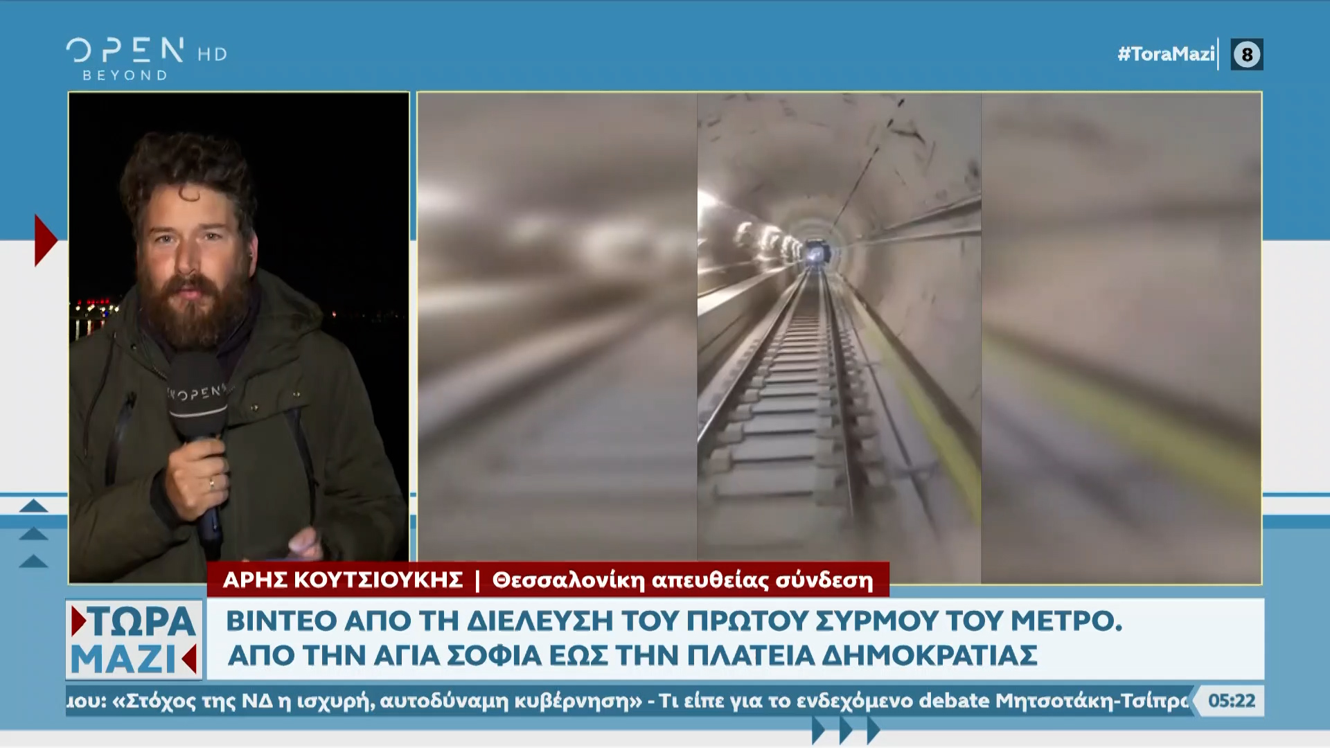 Θεσσαλονίκη: Βίντεο από τη διέλευση του πρώτου συρμού του ΜΕΤΡΟ | OPEN TV