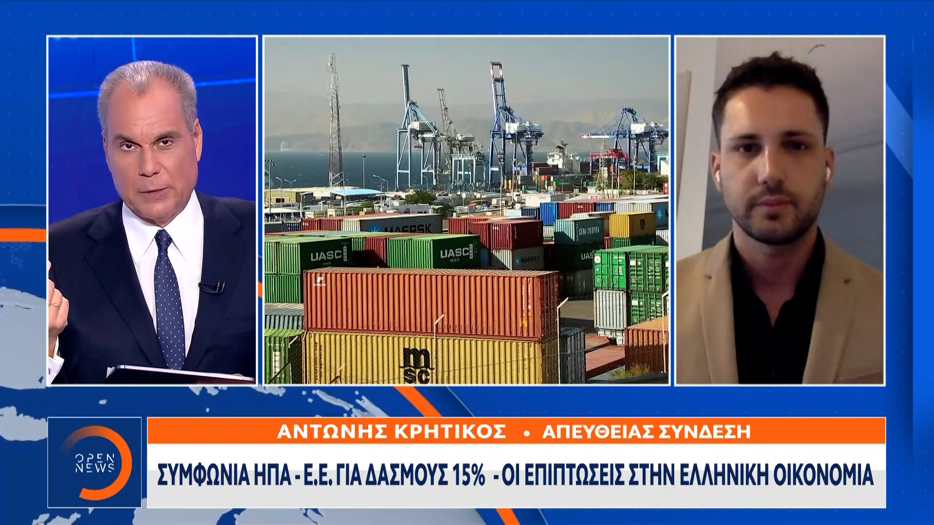 Συμφωνία ΗΠΑ - ΕΕ, για δασμούς 15% - Οι επιπτώσεις στην Ελληνική ...