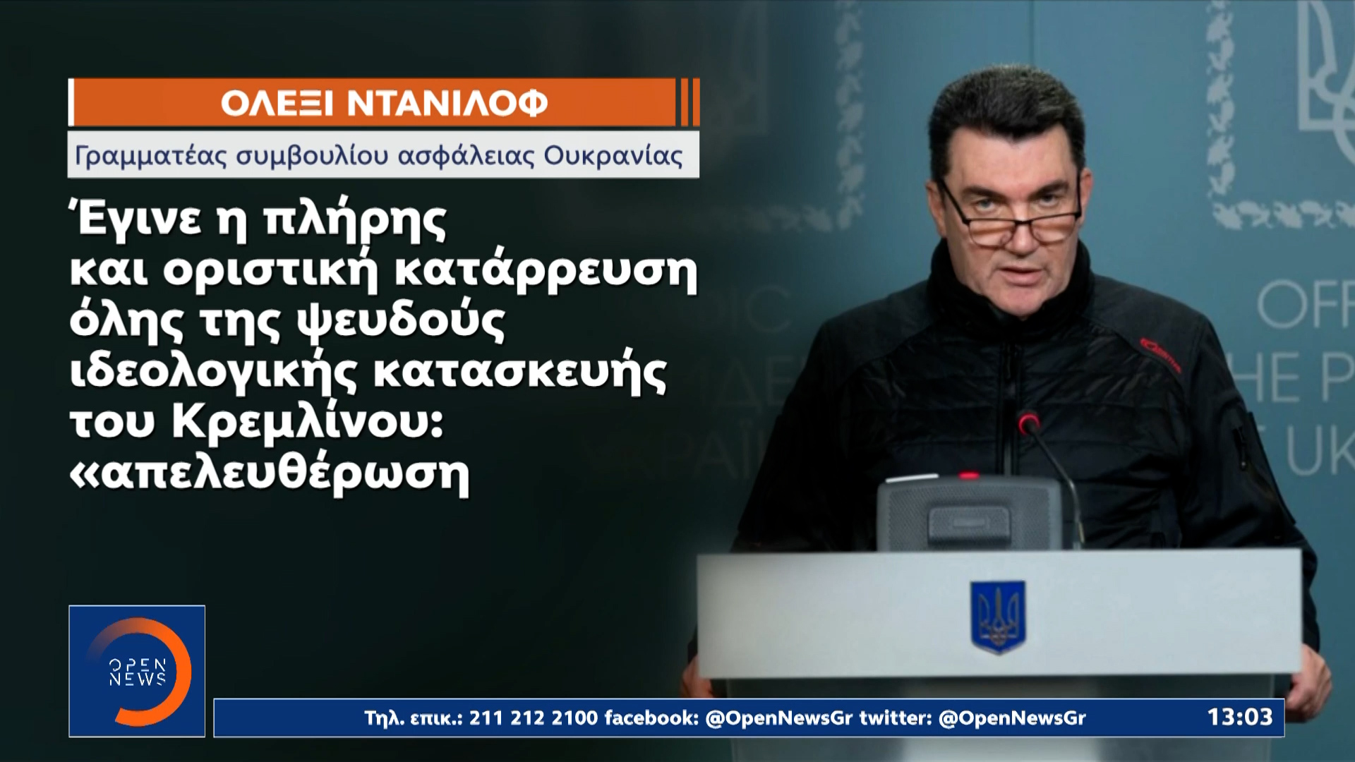 Υπηρεσία πληροφοριών Ουκρανίας: Έχουμε στοιχεία ότι η ανατίναξη ...
