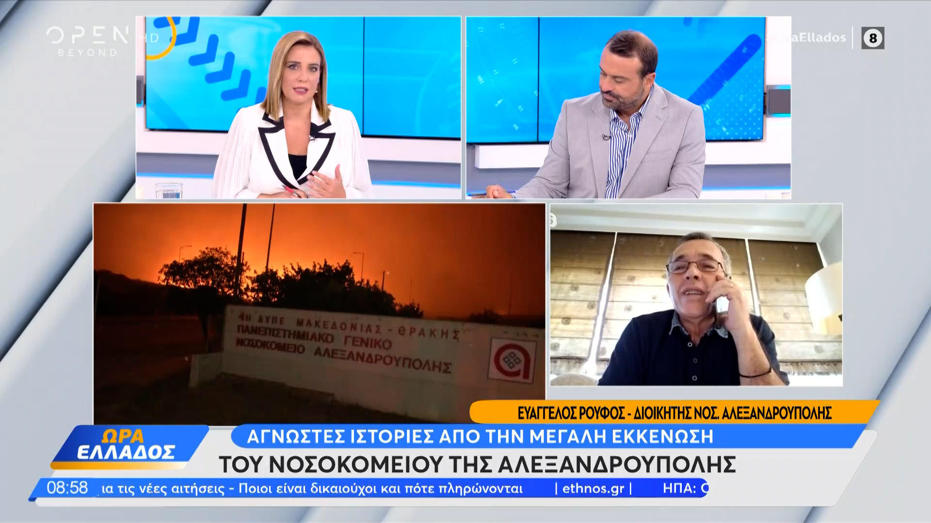 Άγνωστες ιστορίες από την μεγάλη εκκένωση του νοσοκομείου της ...