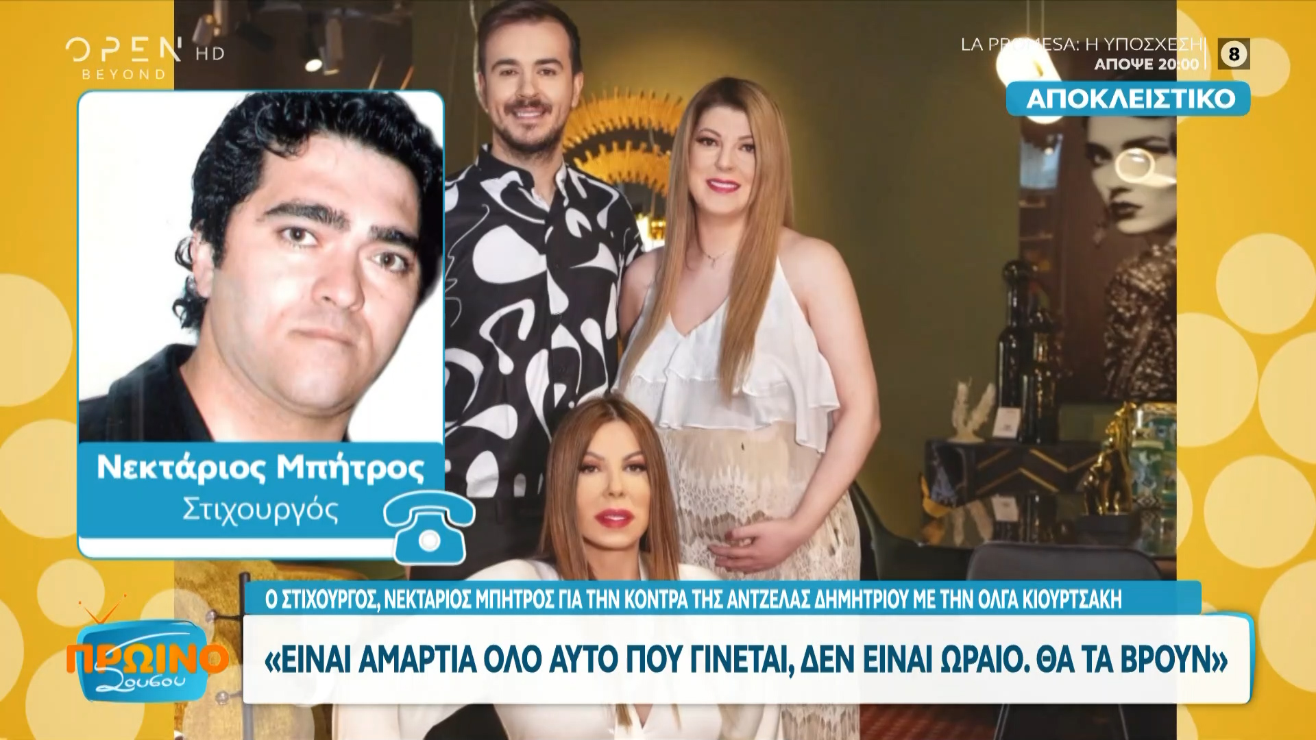 Ο στιχουργός Ν. Μπήτρος για την κόντρα της Α. Δημητρίου με την Όλγα ...