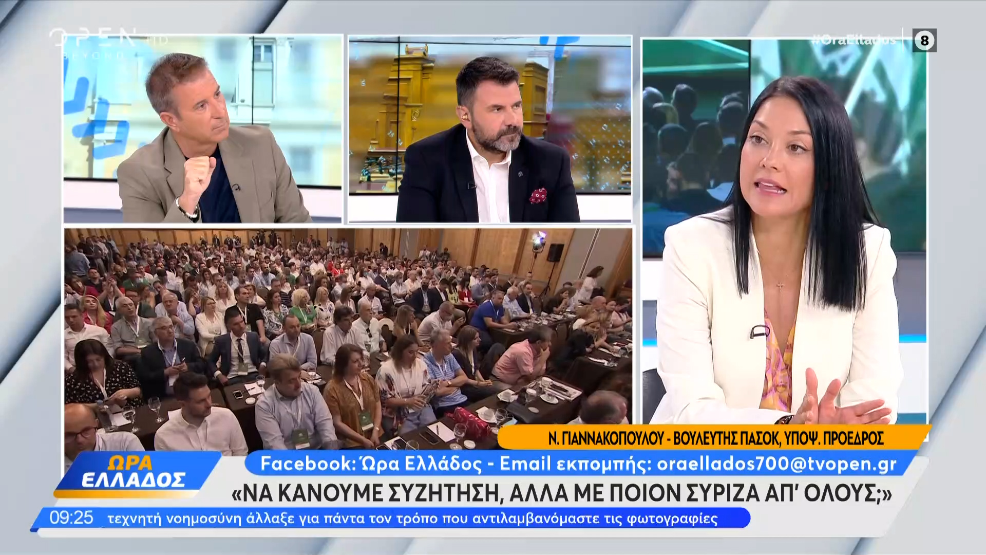 Η υποψήφια πρόεδρος του ΠΑΣΟΚ, Νάντια Γιαννακοπούλου, στην «Ώρα Ελλάδος ...