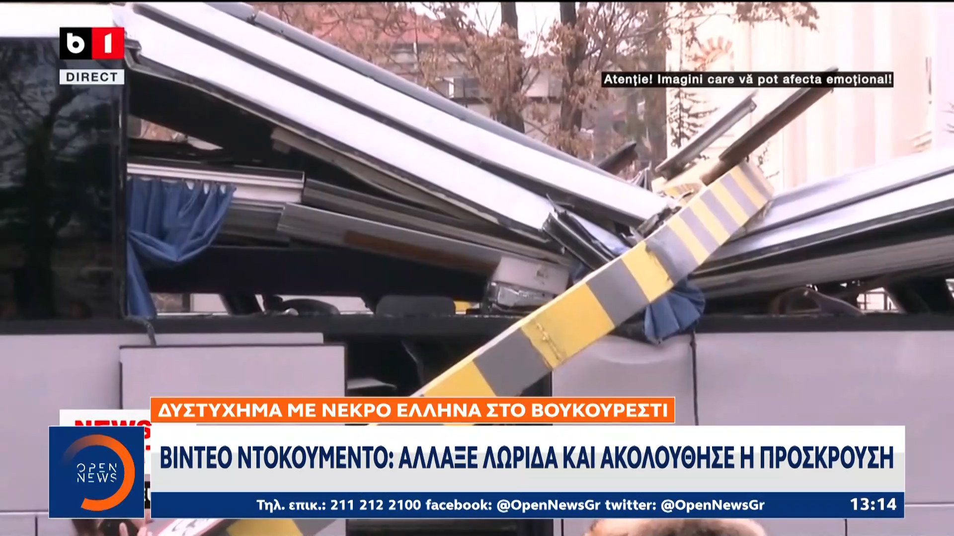 Δυστύχημα στο Βουκουρέστι: - Βίντεο ντοκουμέντο: Άλλαξε λωρίδα και ...