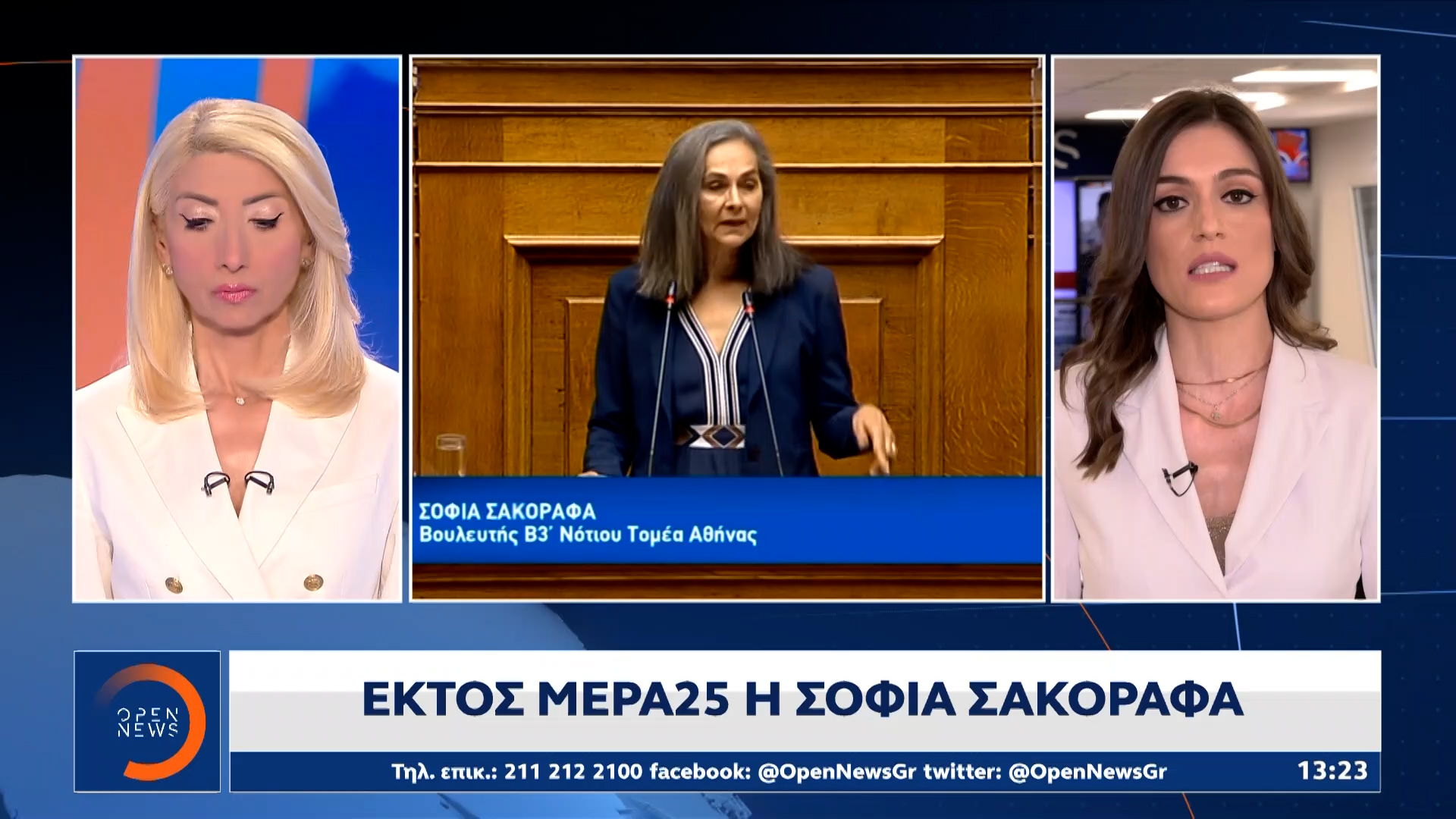 Παραιτήθηκε από το ΜέΡΑ25 η Σοφία Σακοράφα πριν τη διαγραφή της | OPEN TV