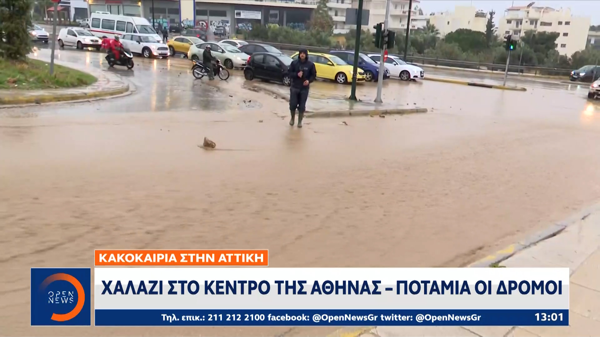 Κακοκαιρία στην Αττική: Χαλάζι στο κέντρο της Αθήνας - Ποτάμια οι ...