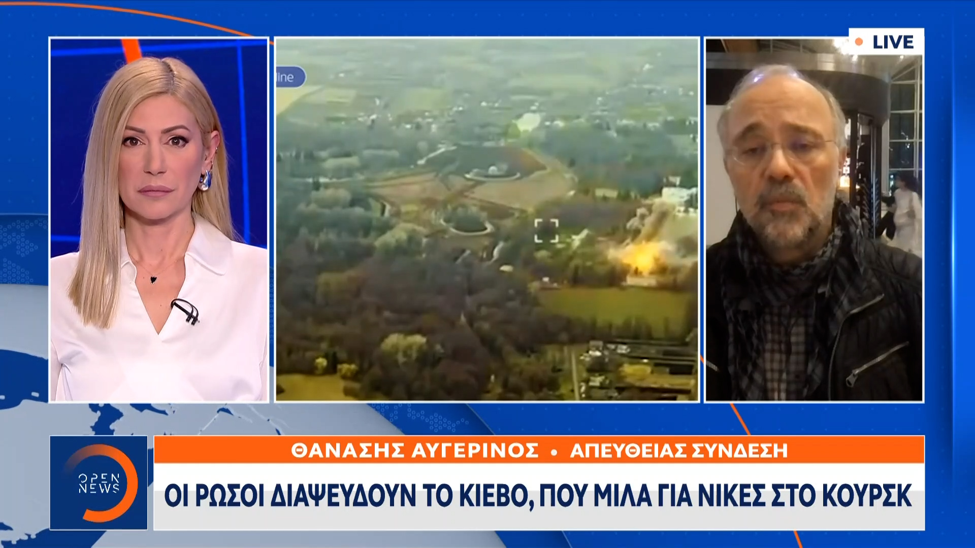 Οι Ρώσοι διαψεύδουν το Κίεβο που μιλάει για νίκες στο Κουρσκ | OPEN TV