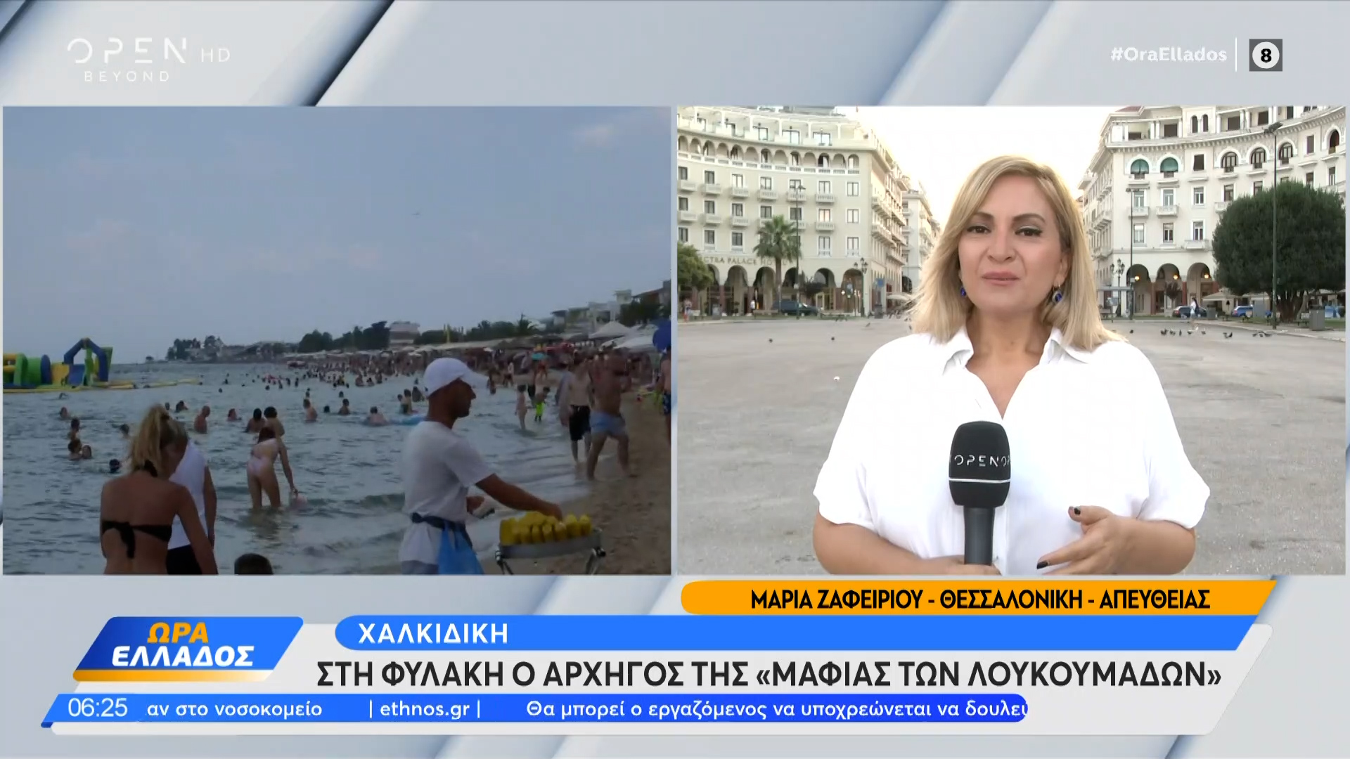 Χαλκιδική: Στη φυλακή ο αρχηγός της «μαφίας των λουκουμάδων» | OPEN TV