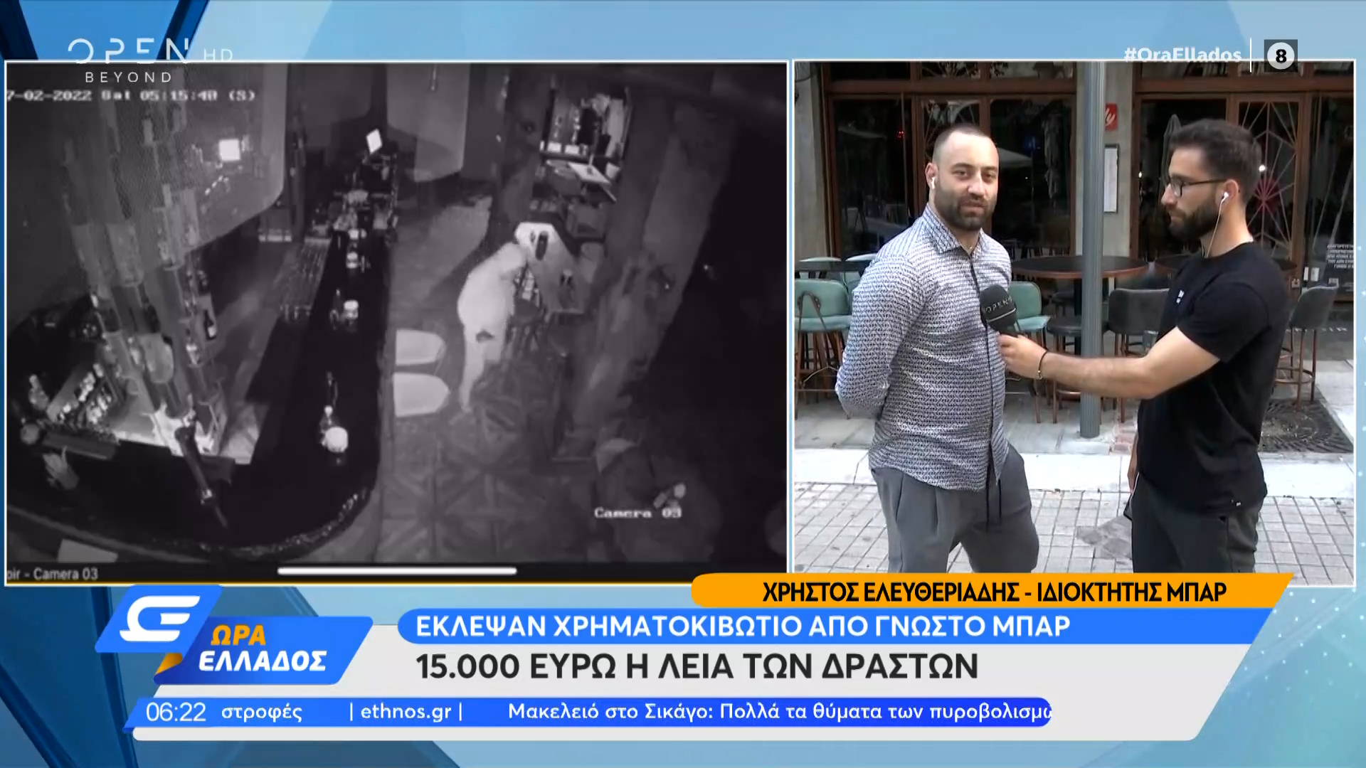 Θεσσαλονίκη: Έκλεψαν χρηματοκιβώτιο από γνωστό bar | OPEN TV