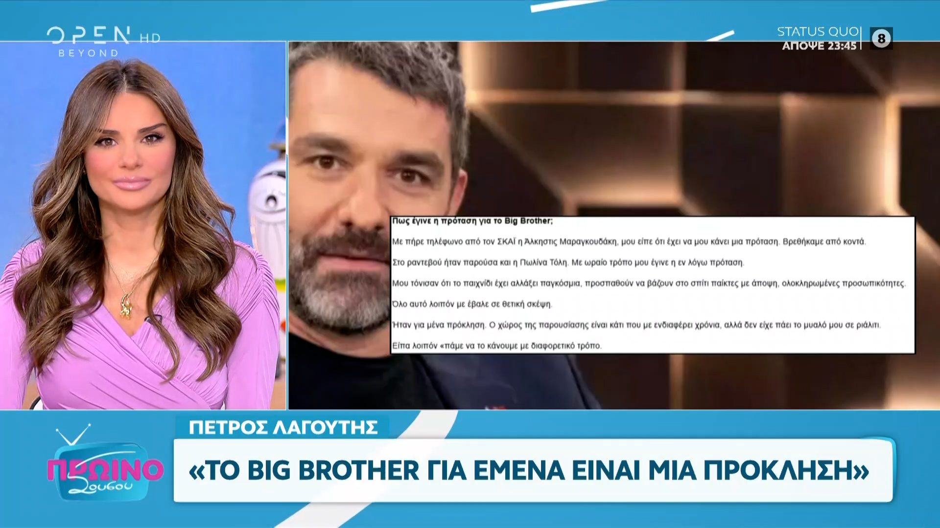 Πέτρος Λαγούτης: «Το Big Brother για εμένα είναι μια πρόκληση» | OPEN TV