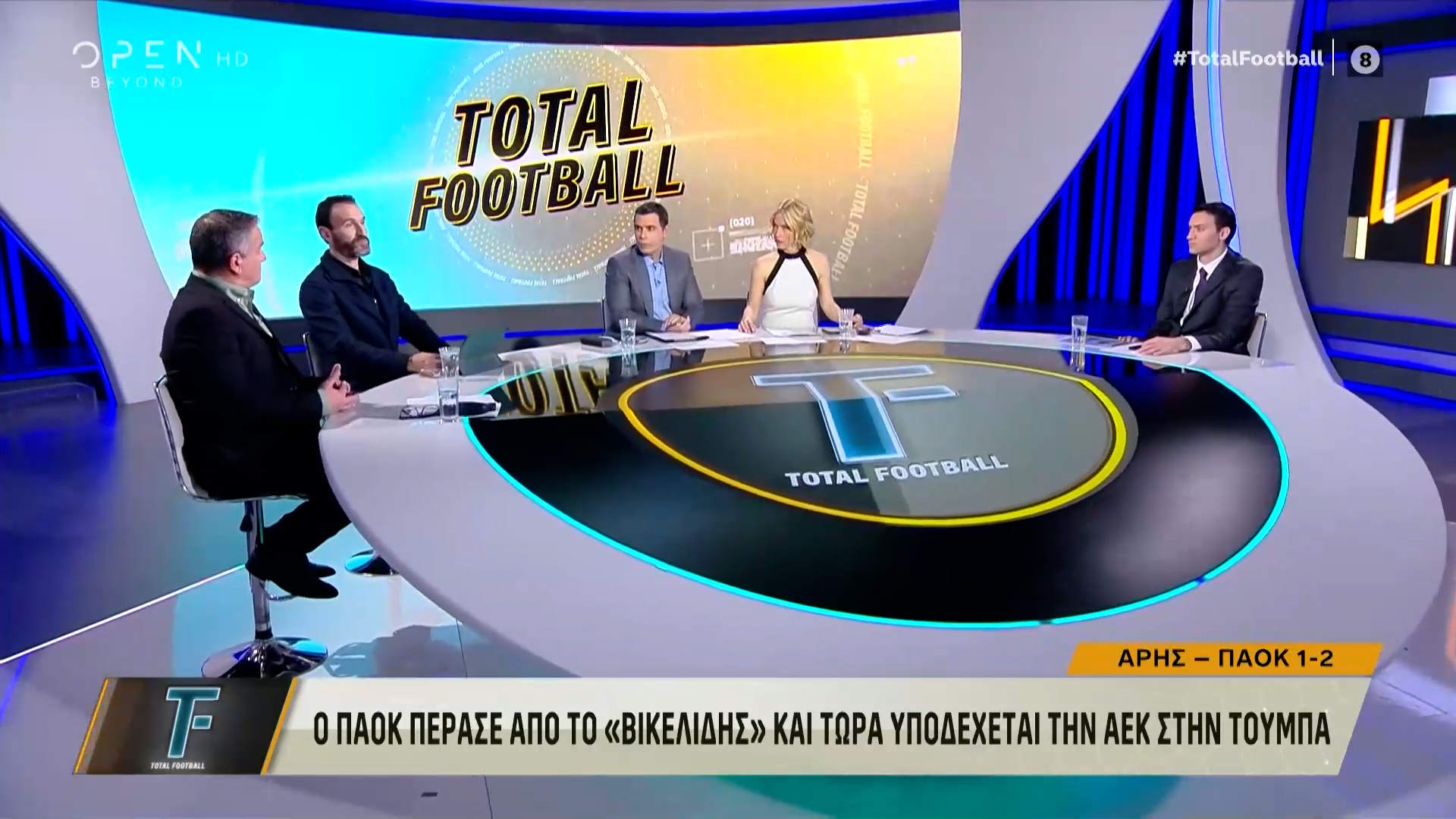 Το σχόλιο του Νίκου Νταμπίζα και του Αλέξη Σπυρόπουλου για το Άρης ...