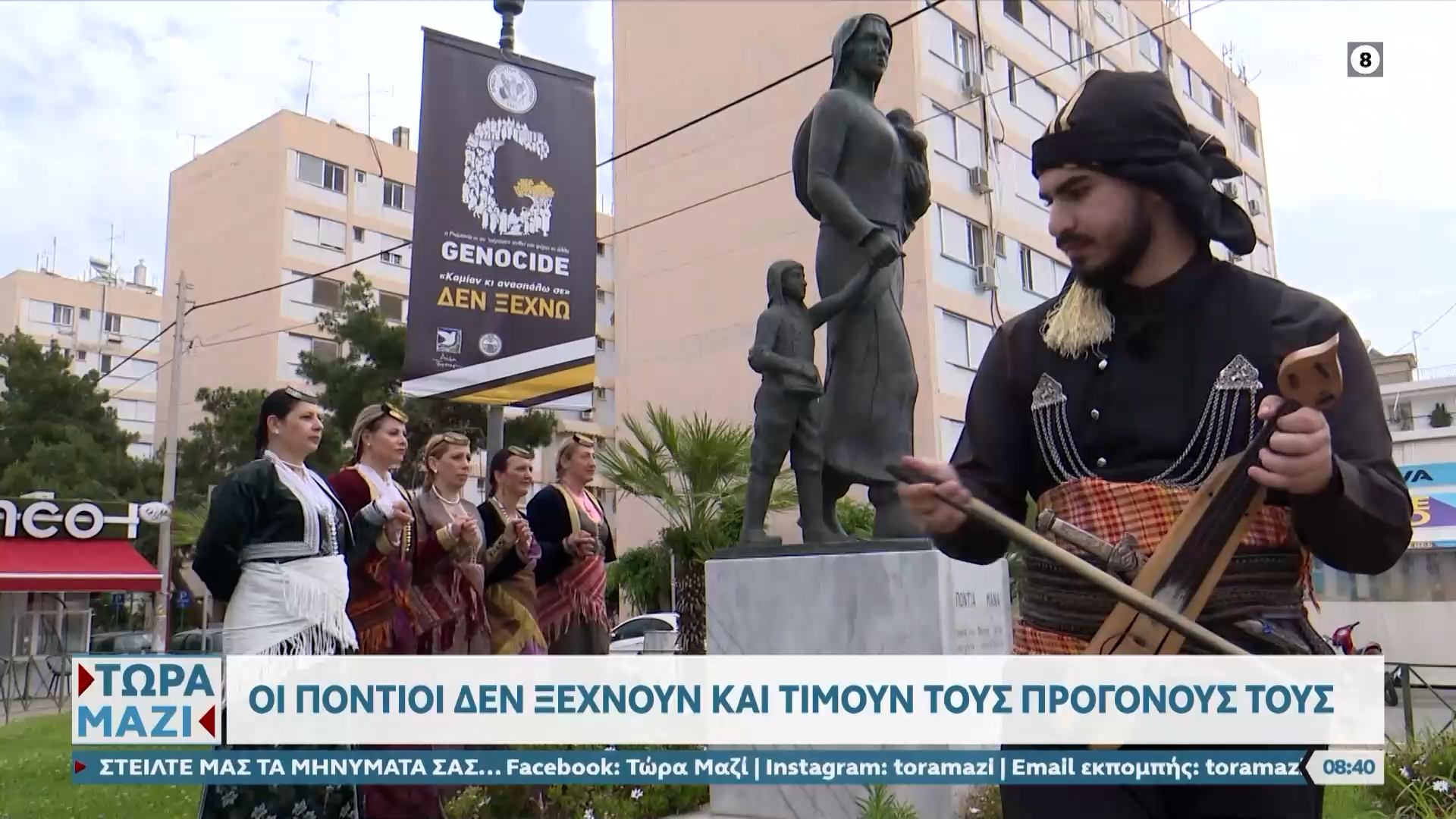 Οι Πόντιοι του Περιστερίου δεν ξεχνούν και τιμούν τους προγόνους τους ...