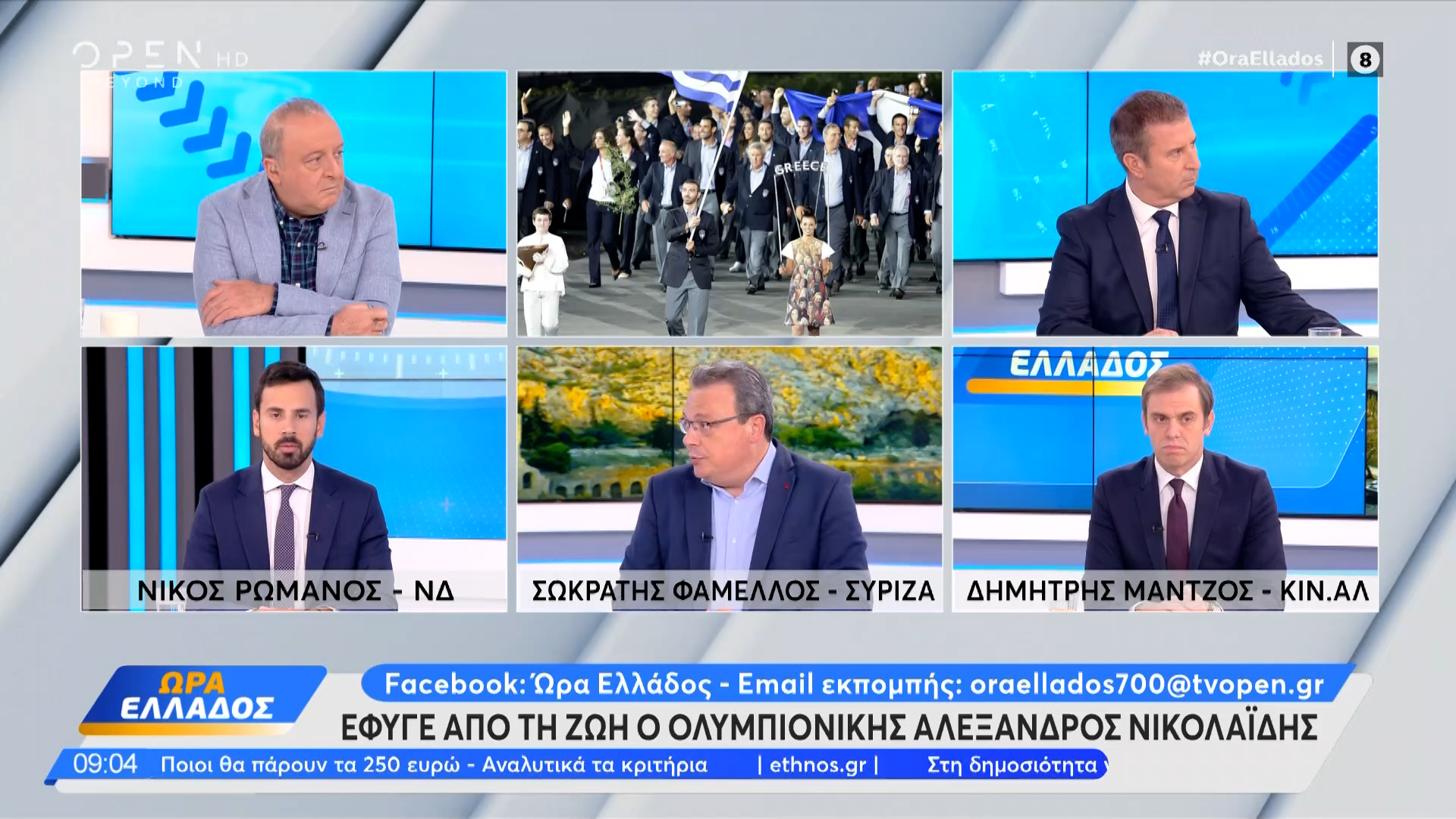 Ρωμανός, Φάμελλος και Μάντζος για το θάνατο του Αλέξανδρου Νικολαΐδη ...