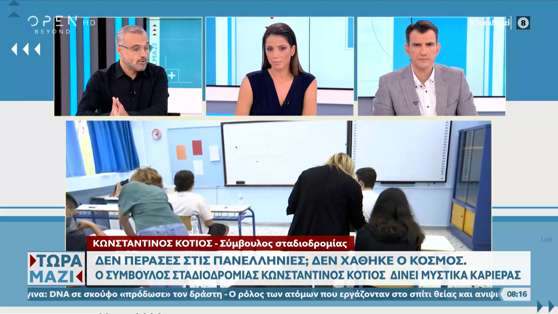 Ο σύμβουλος σταδιοδρομίας Κωνσταντίνος Κότιος δίνει μυστικά καριέρας ...