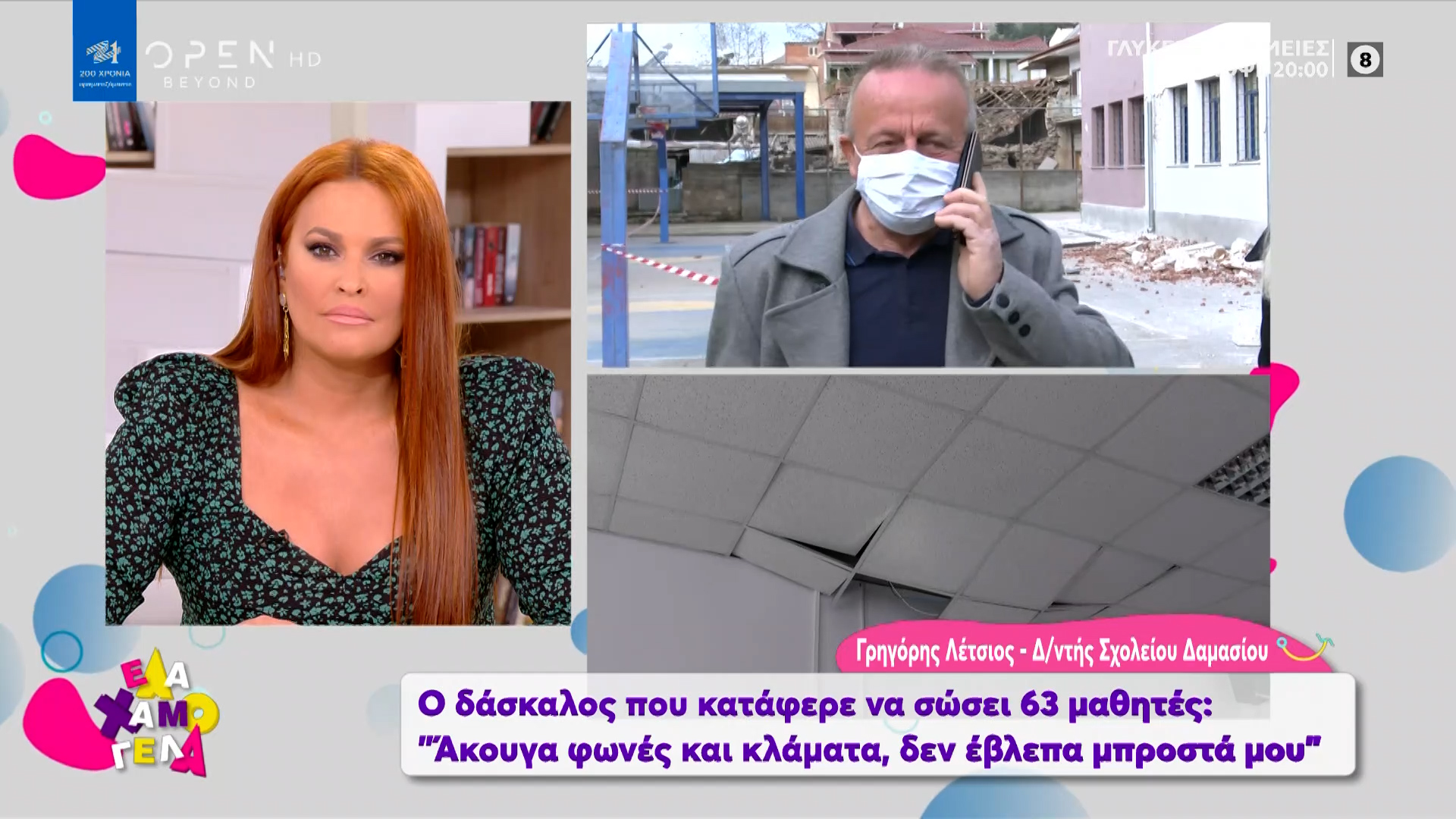 Δ/ντης σχολείου Δαμασίου: Ζήσαμε την κόλαση του Δάντη | OPEN TV