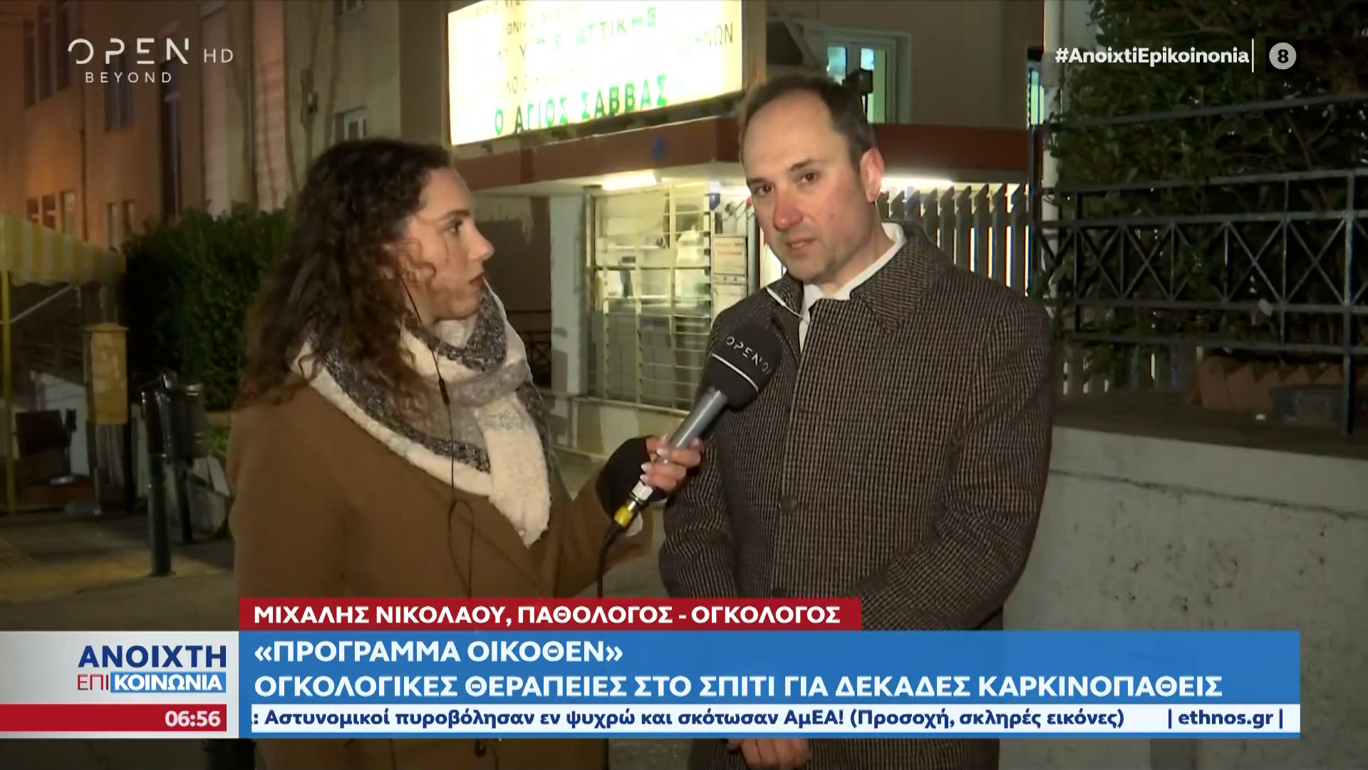 Πρόγραμμα Οίκοθεν: Ογκολογικές θεραπείες στο σπίτι για δεκάδες ...