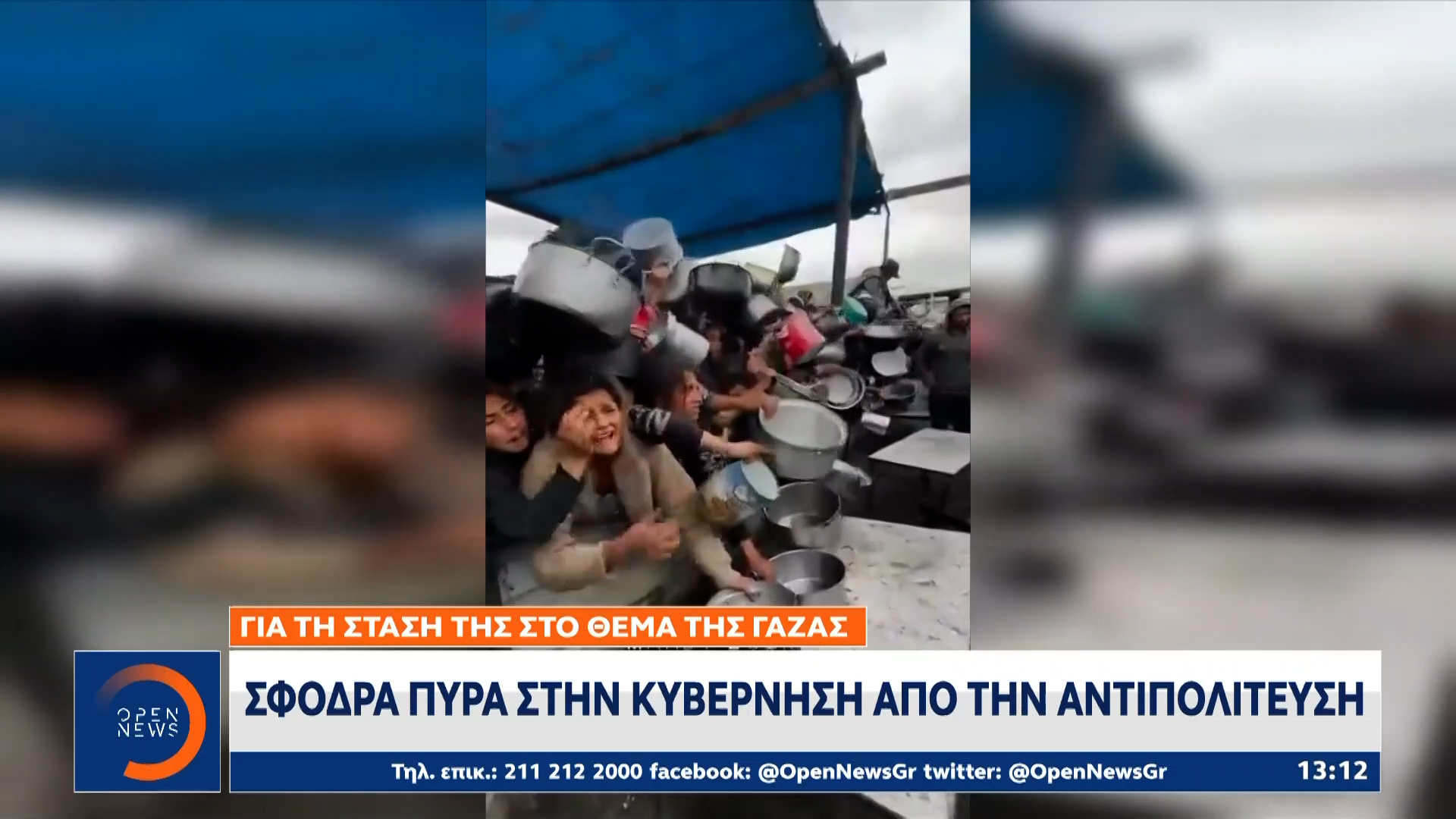 Σφοδρά πυρά στην κυβέρνηση από την αντιπολίτευση για τη στάση της στο ...