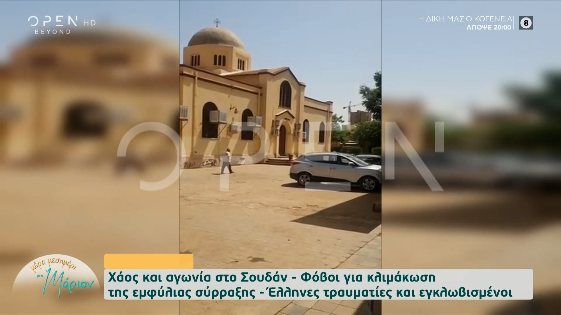 Συγκλονιστικές μαρτυρίες για την κατάσταση στο Σουδάν | OPEN TV