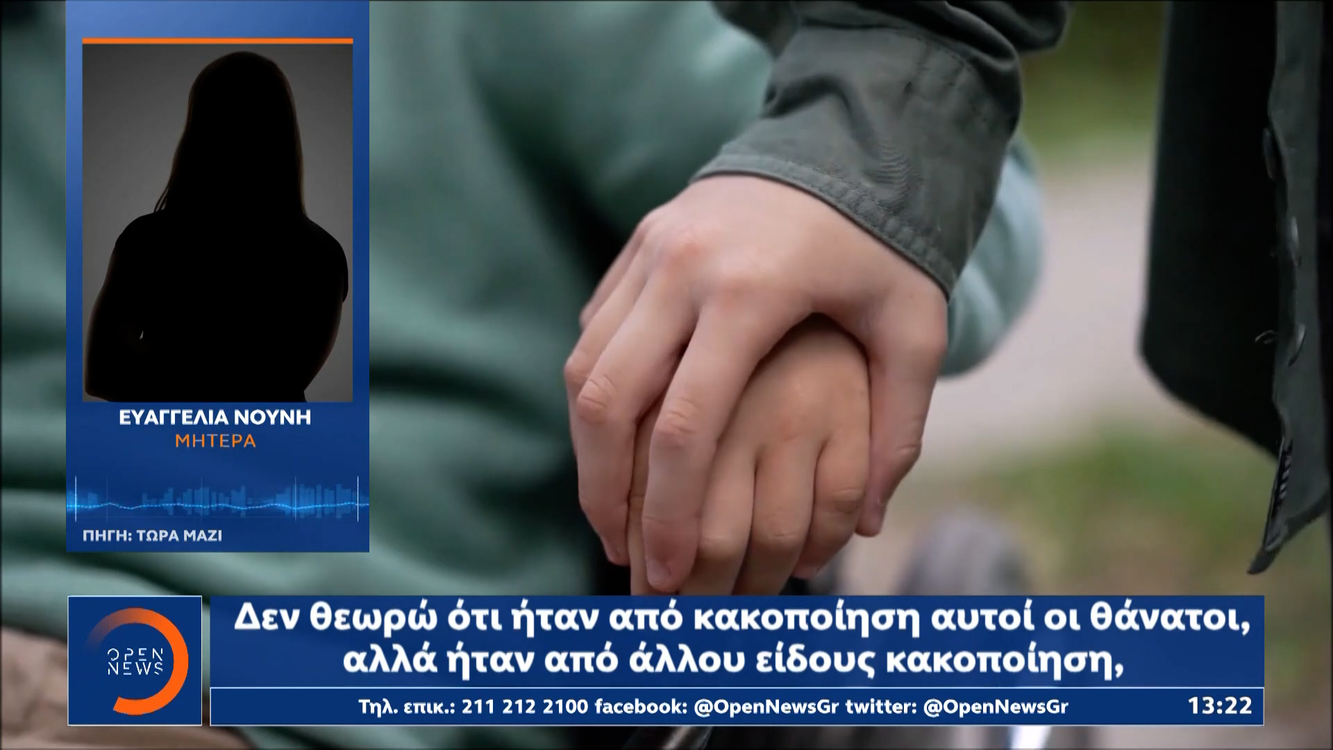 Αποκαλύψεις για τη δομή ΑμεΑ: Μητέρα φιλοξενούμενου καταγγέλλει 3 ακόμη ...