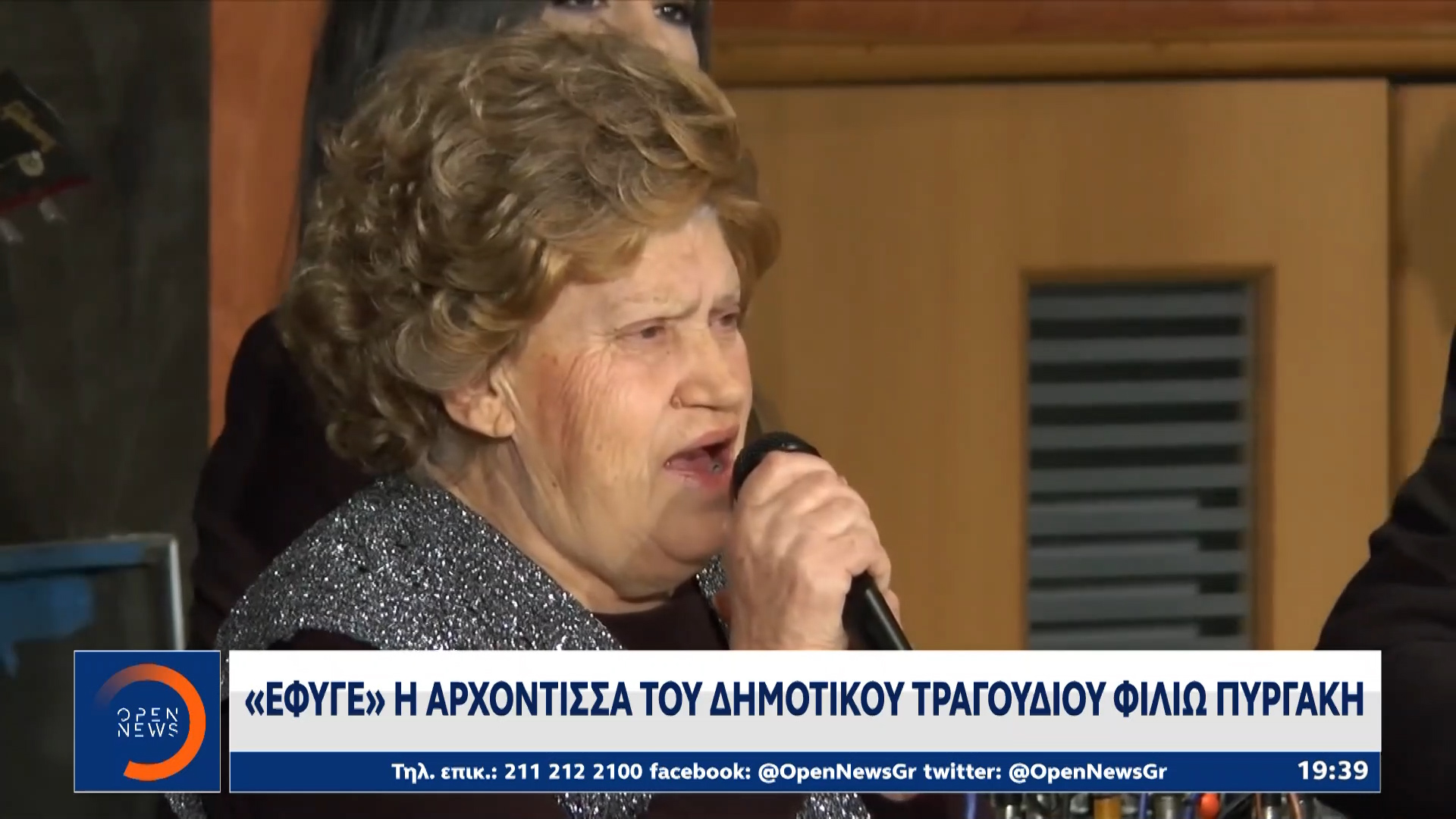 «Έφυγε» η αρχόντισσα του δημοτικού τραγουδιού Φιλιώ Πυργάκη | OPEN TV