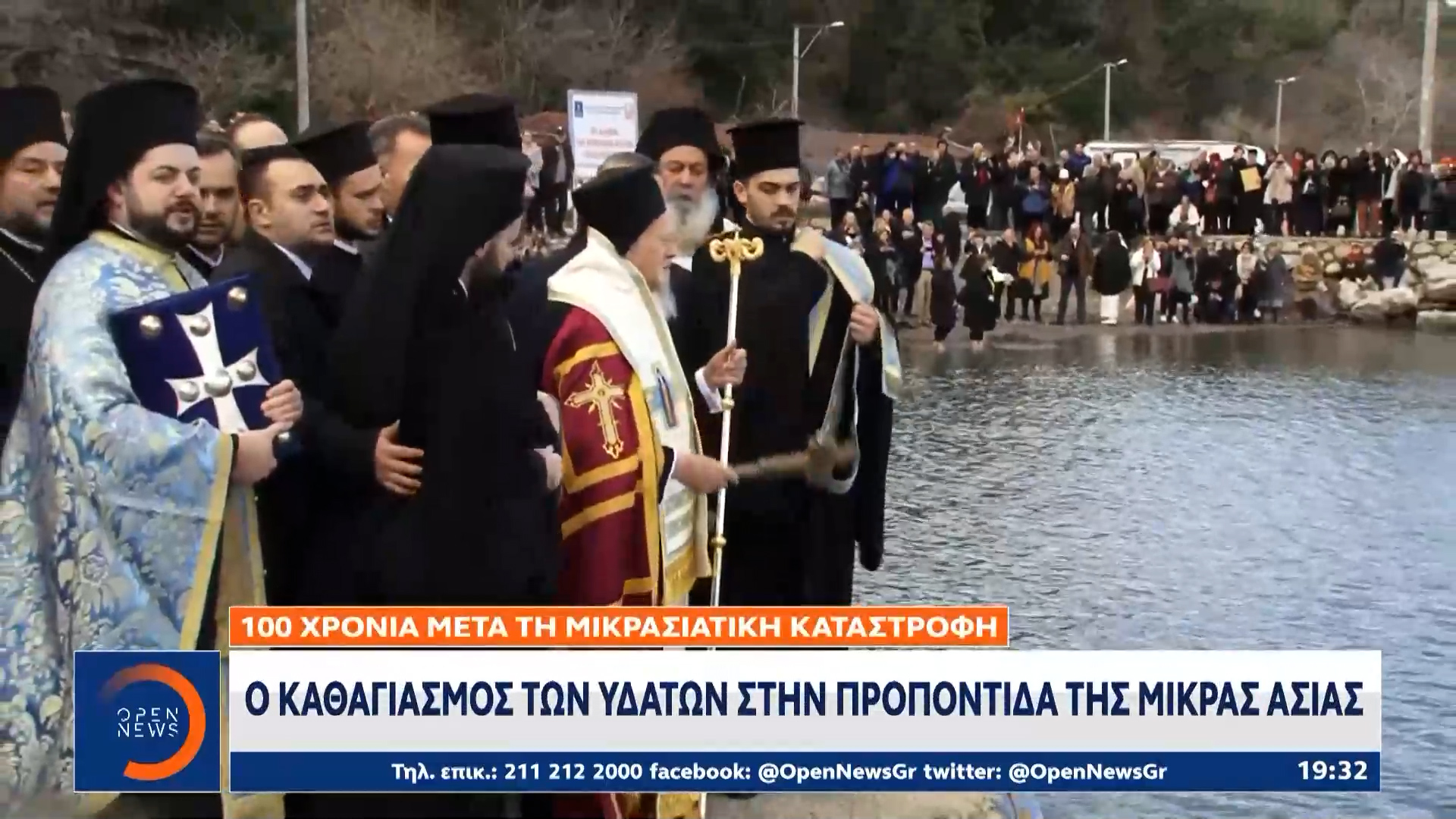 100 χρόνια από τη Μικρασιατική καταστροφή: Ο καθαγιασμός των υδάτων ...