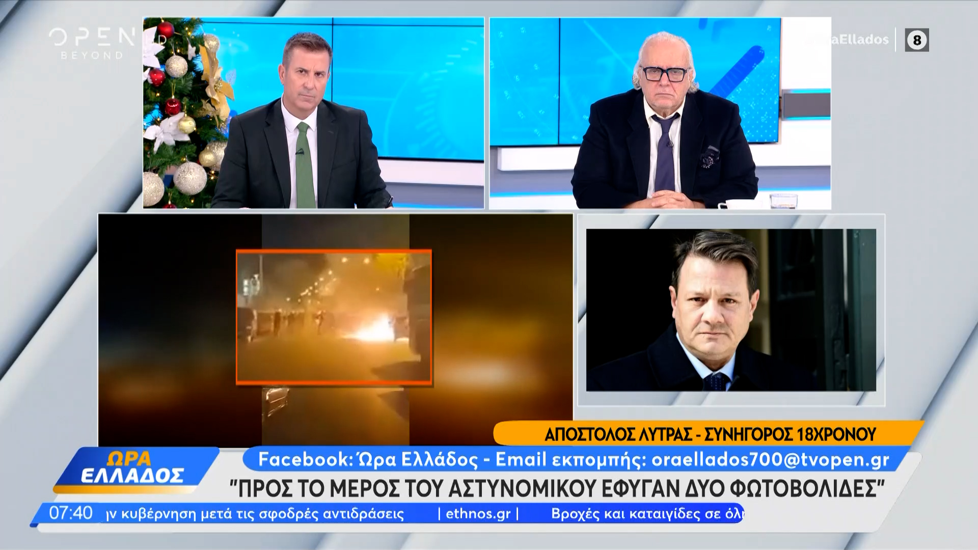 Απόστολος Λύτρας, συνήγορος 18χρονου: Προς το μέρος του αστυνομικού ...