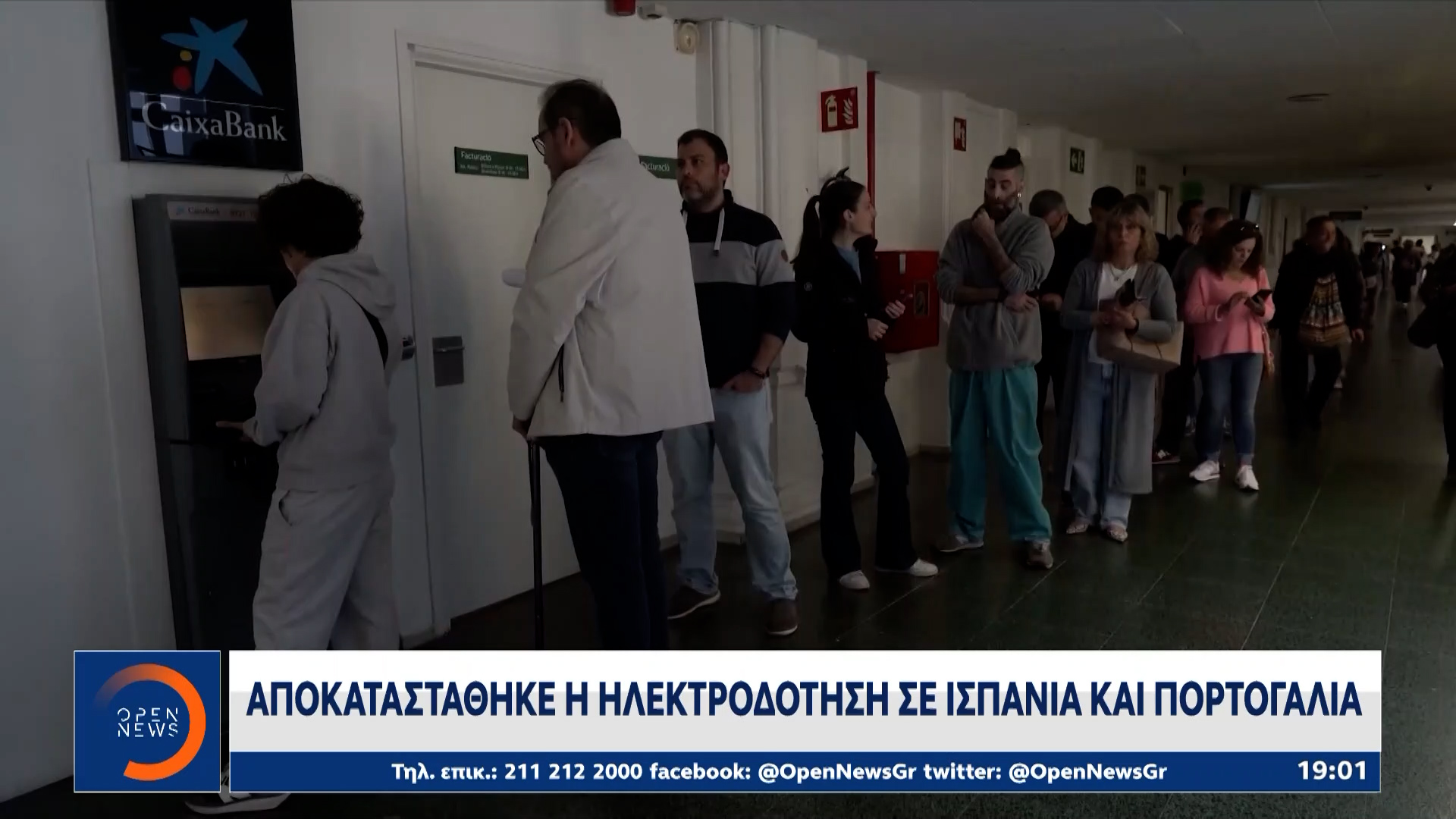 Αποκαταστάθηκε η ηλεκτροδότηση σε Ισπανία και Πορτογαλία | OPEN TV