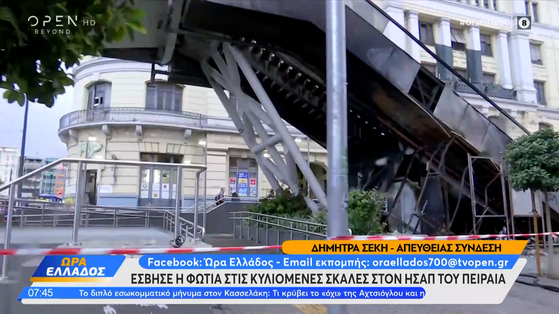 Έσβησε η φωτιά στις κυλιόμενες σκάλες στον ΗΣΑΠ του Πειραιά | OPEN TV