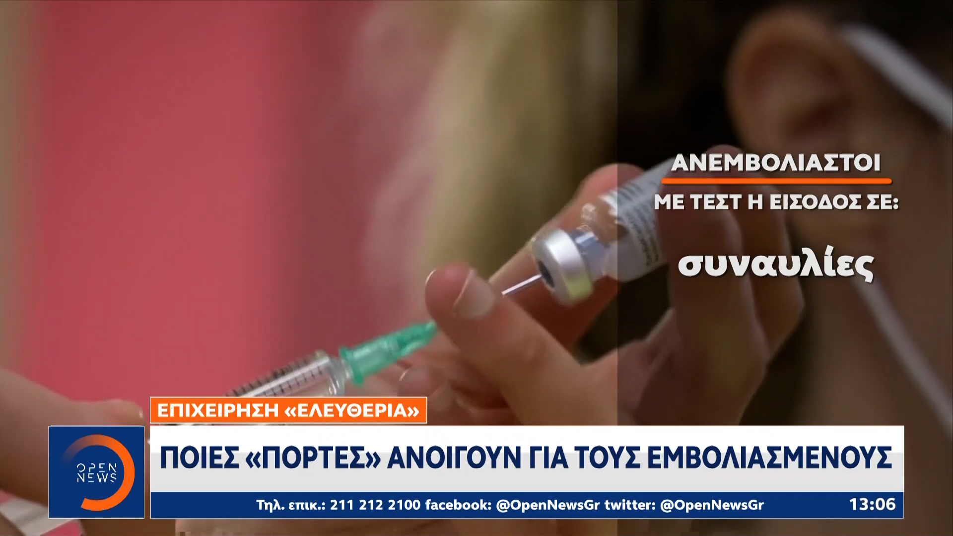Επιχείρηση «ελευθερίας»: Ποιες «πόρτες» ανοίγουν για τους ...