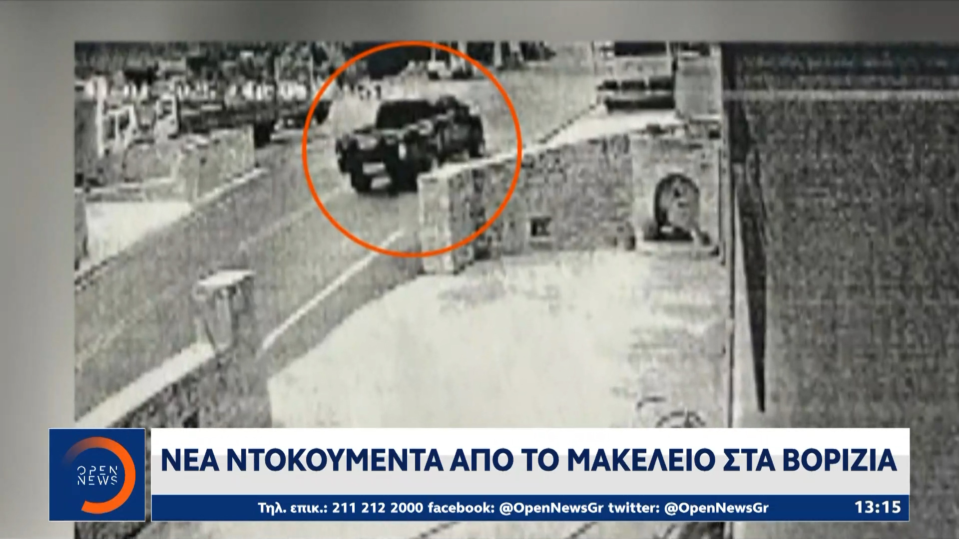 Νέο βίντεο ντοκουμέντο απο το μακελειό στα Βορίζια | OPEN TV