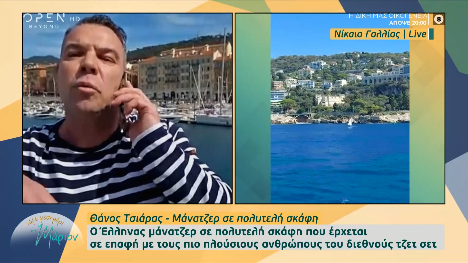 Έλληνας μάνατζερ σε πολυτελή σκάφη μας ξεναγεί στη γαλλική ριβιέρα ...