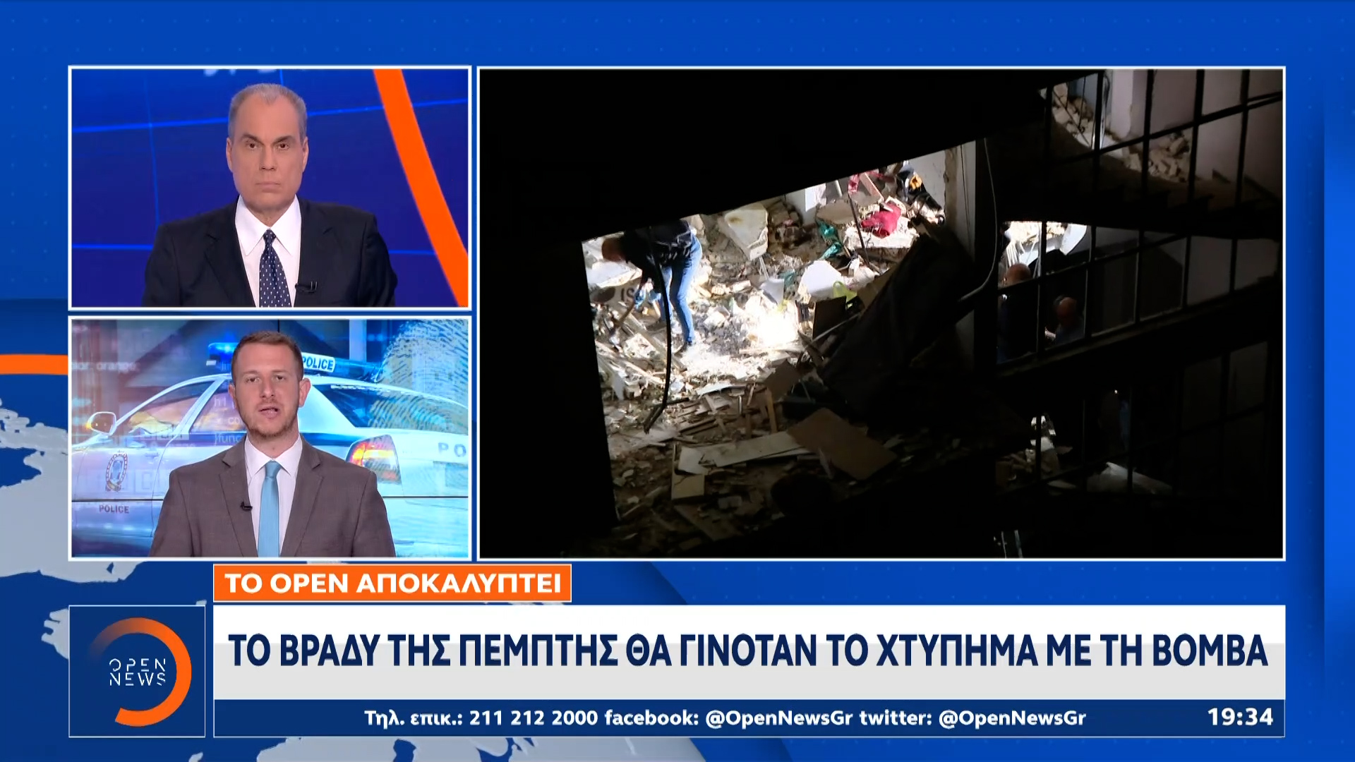 Το OPEN αποκαλύπτει: Το βράδυ της Πέμπτης θα γινόταν το χτύπημα με τη ...