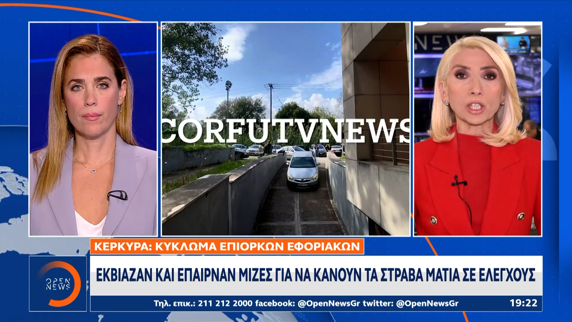 Κέρκυρα: Στον εισαγγελέα κύκλωμα εφοριακών για δωροληψία | OPEN TV