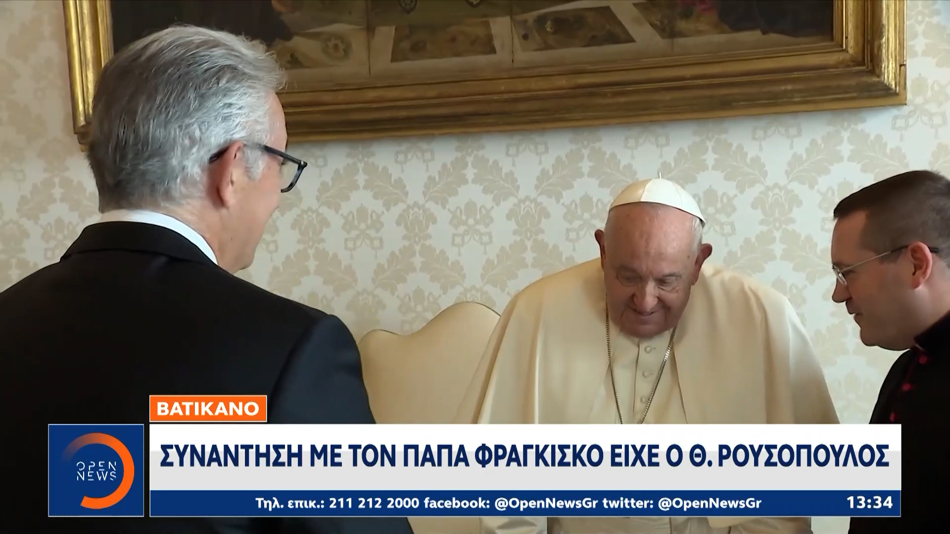 Βατικανό: Συνάντηση με τον Παπά Φραγκίσκο είχε ο Θεόδωρος Ρουσόπουλος ...