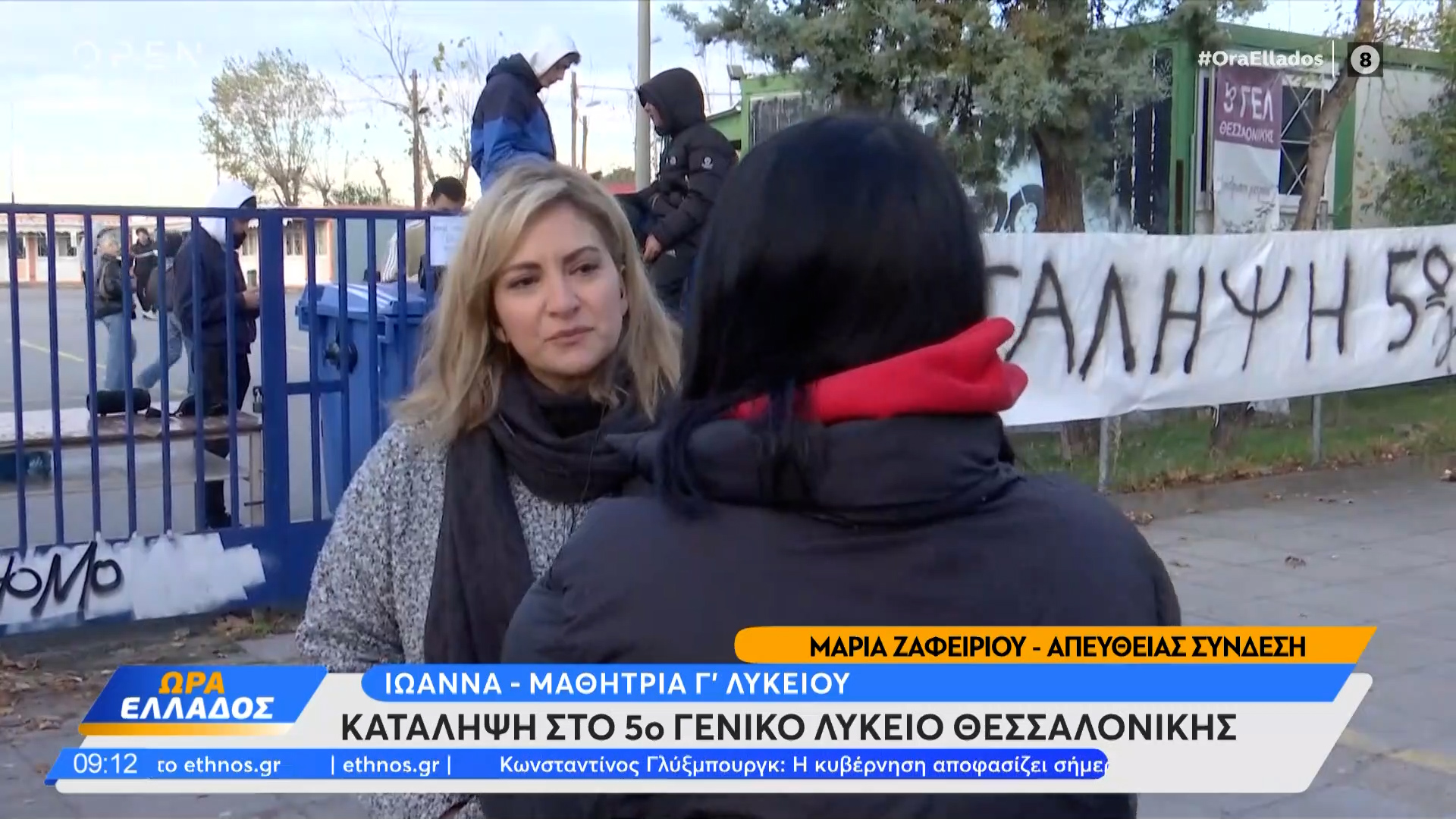 Κατάληψη στο 5ο Γενικό Λύκειο Θεσσαλονίκης | OPEN TV