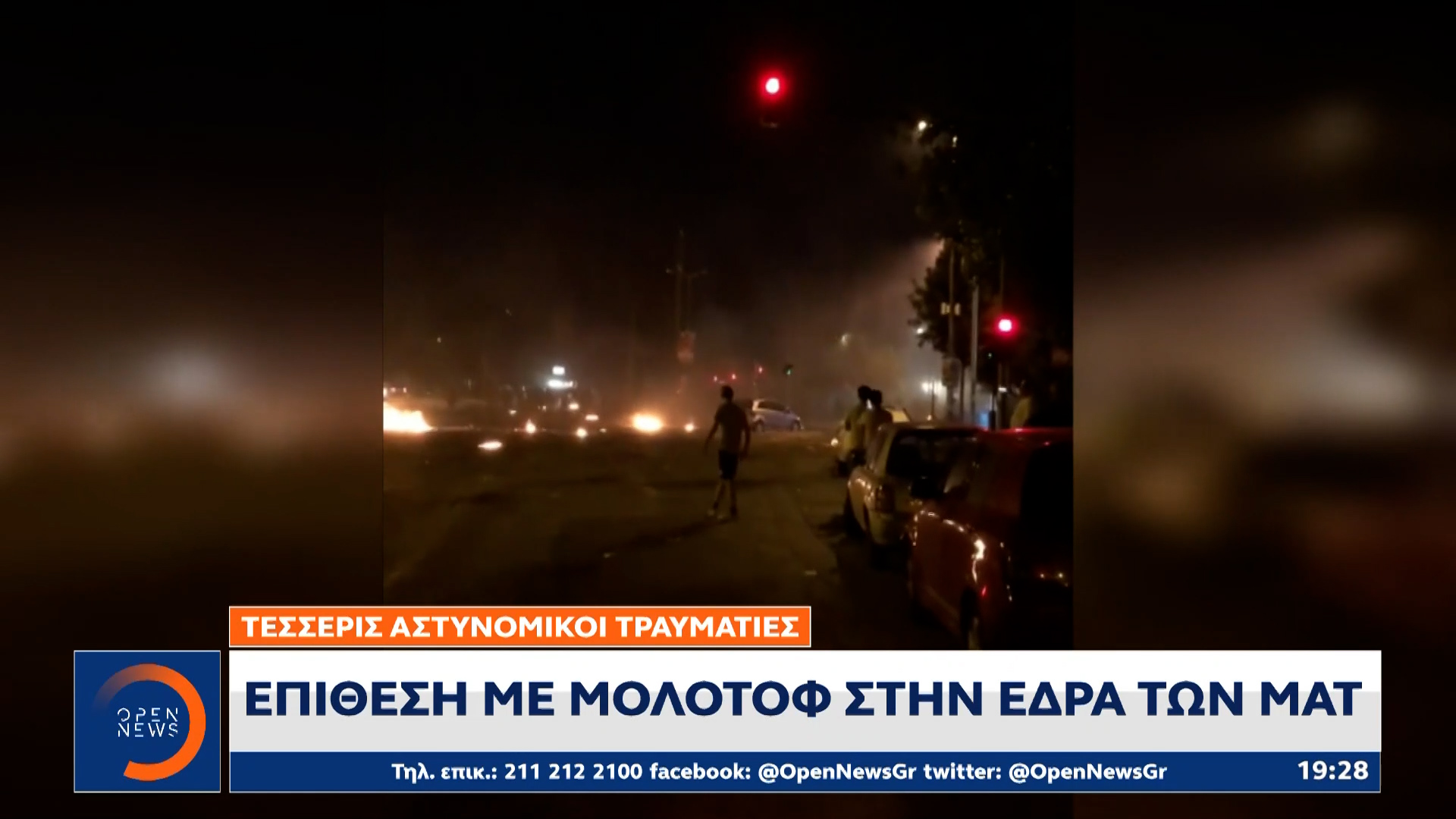Επίθεση με μολότοφ στην έδρα των ΜΑΤ - 4 αστυνομικοί τραυματίες | OPEN TV
