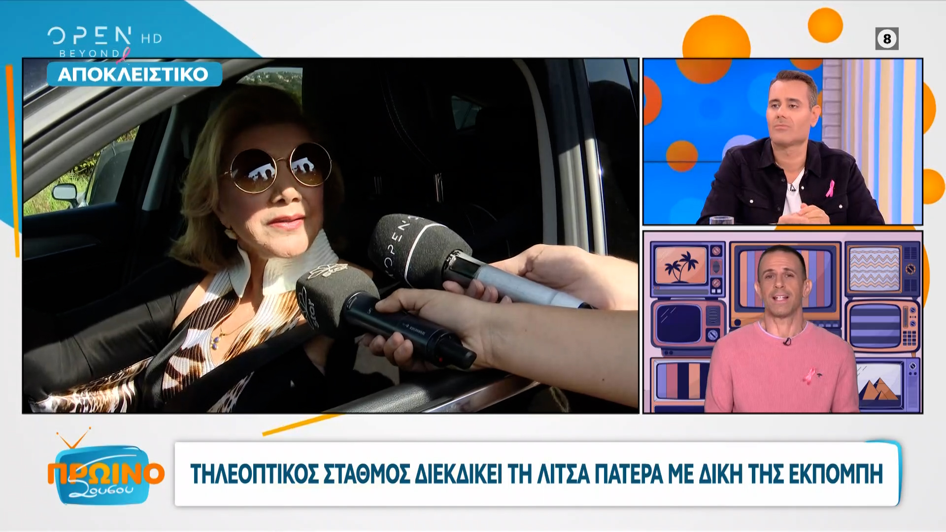 Τηλεοπτικός σταθμός διεκδικεί τη Λίτσα Πατέρα με δική της εκπομπή | OPEN TV