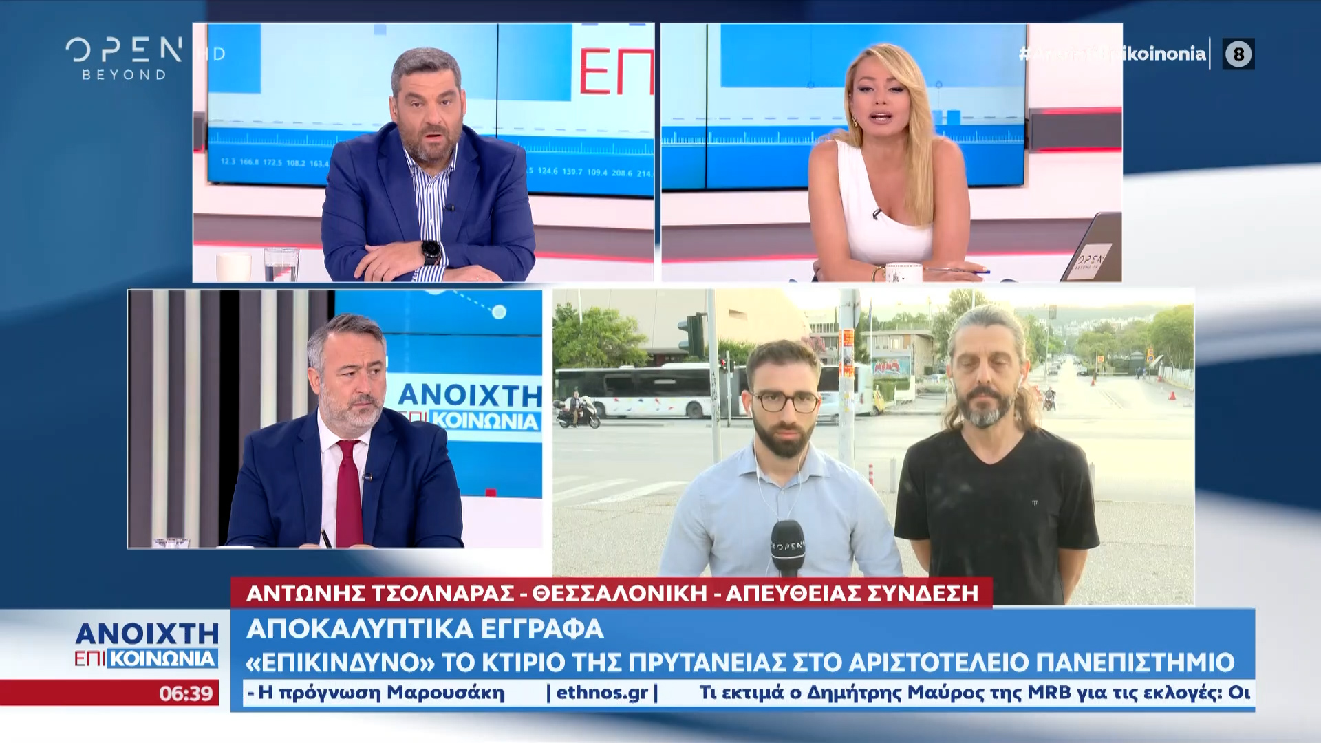Αποκαλυπτικά έγγραφα: Επικίνδυνο το κτίριο της πρυτανείας στο ...