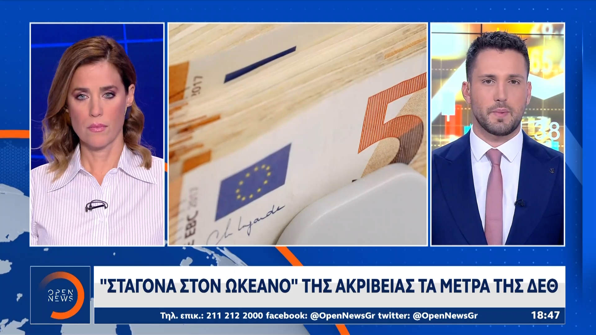 «Σταγόνα στον ωκεανό» της ακρίβειας τα μέτρα της ΔΕΘ | OPEN TV