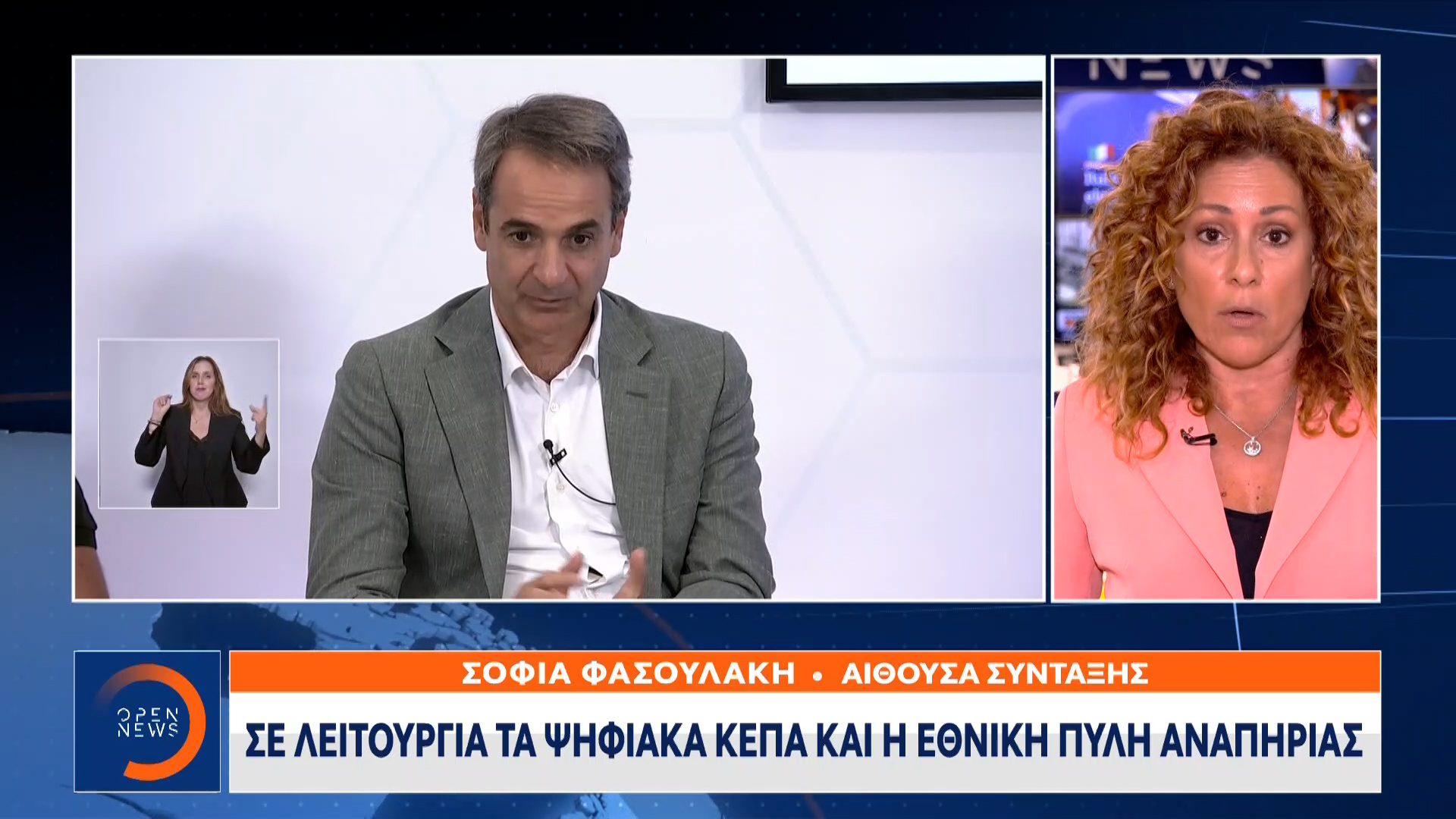 Σε λειτουργία τα ψηφιακά ΚΕΠΑ και η Εθνική Πύλη Αναπηρίας | OPEN TV
